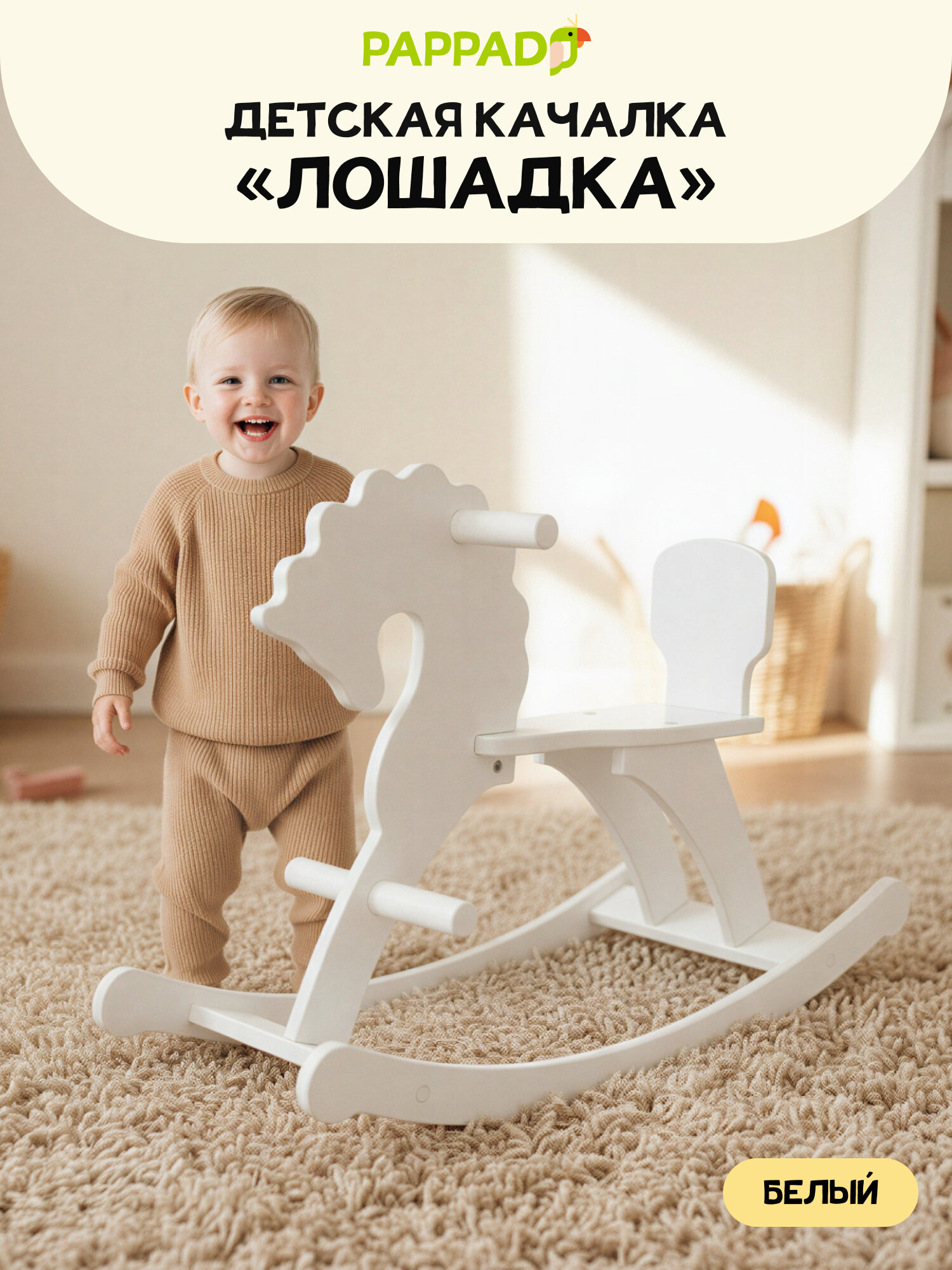 Качалка "Лошадка" детская деревянная со спинкой белый, для малышей 1-5 лет