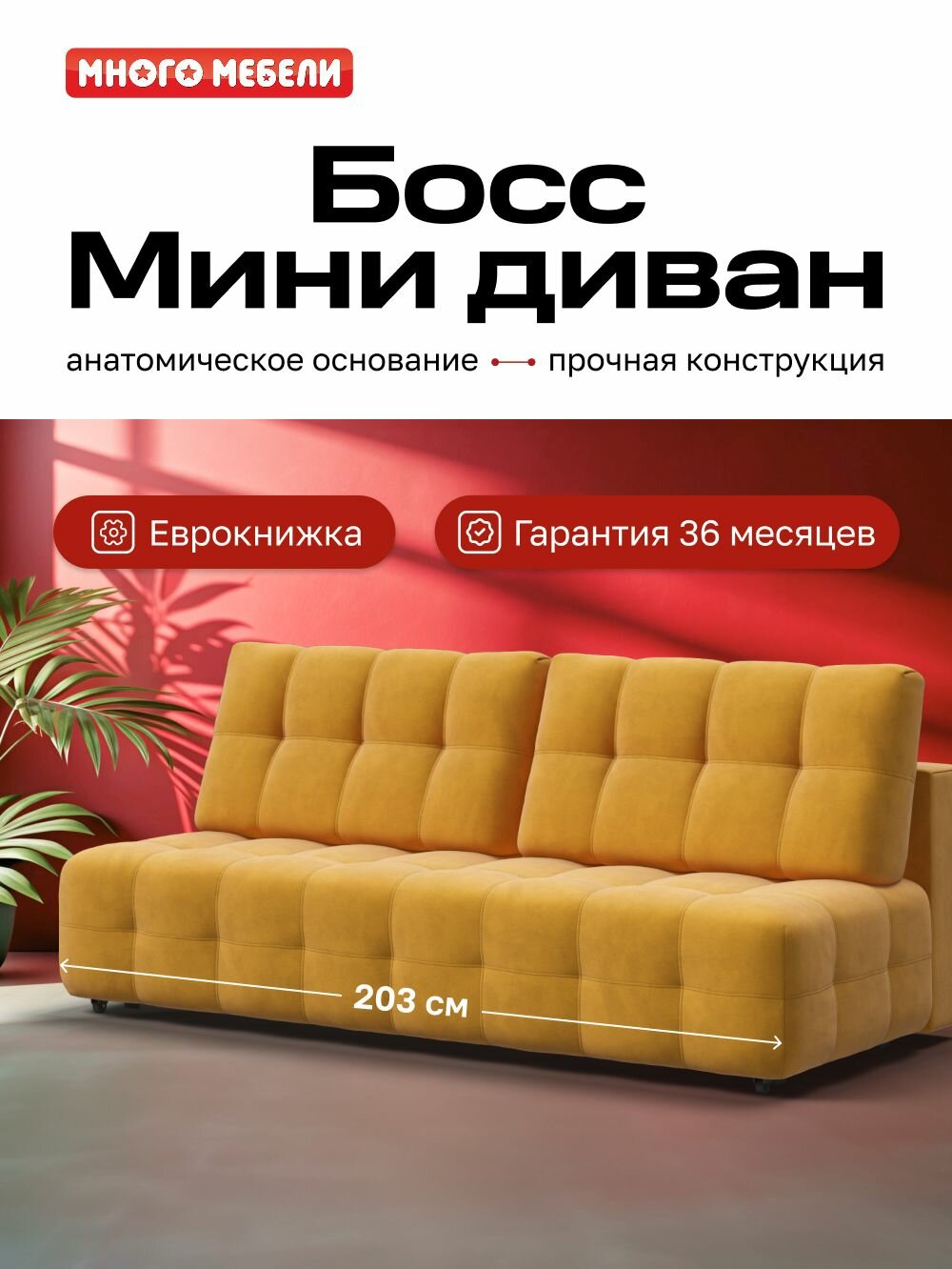 Диван-кровать с ящиком для хранения Босс Мини, еврокнижка, велюр Монолит желтый, 203х100х93 см