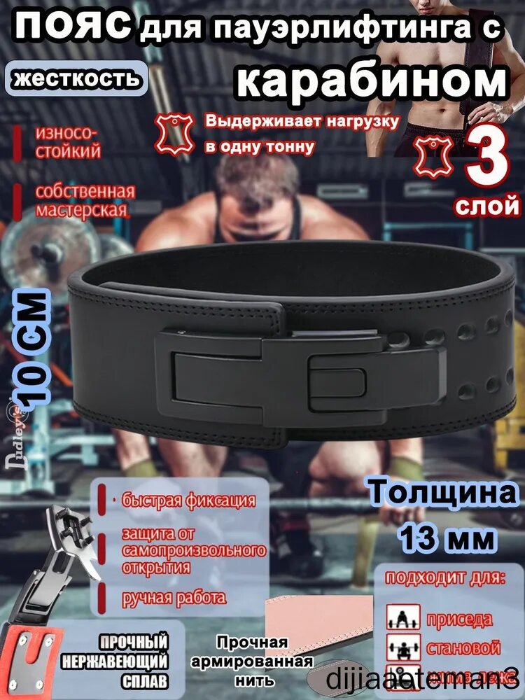 Пояс для пауэрлифтинга с карабином, размер: L, черный, кожа, 10 см, толщина 13 мм