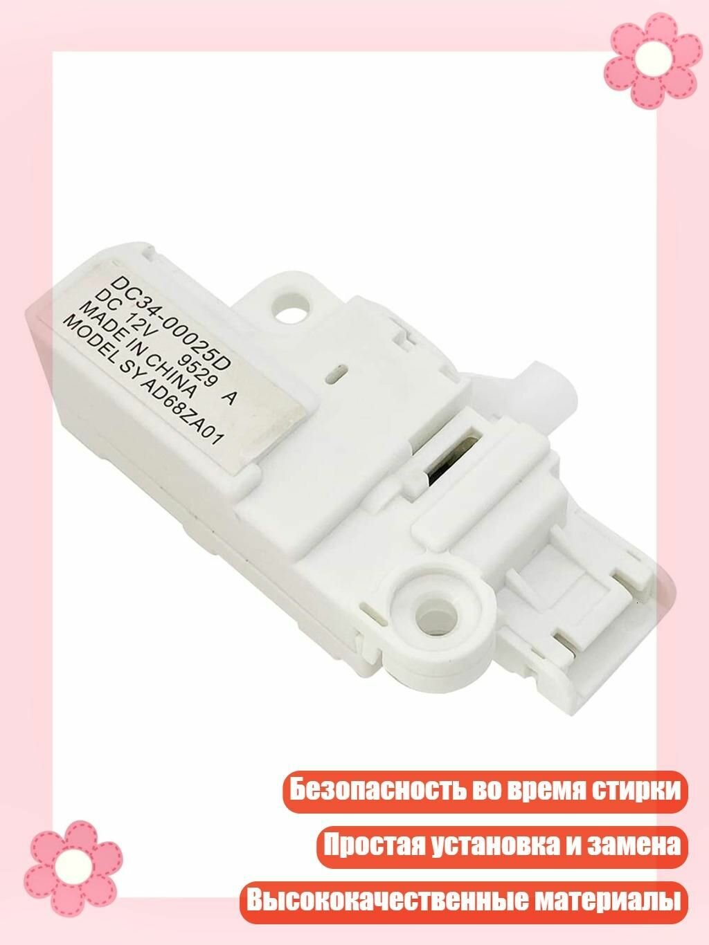 Аксессуар для стиральной машины