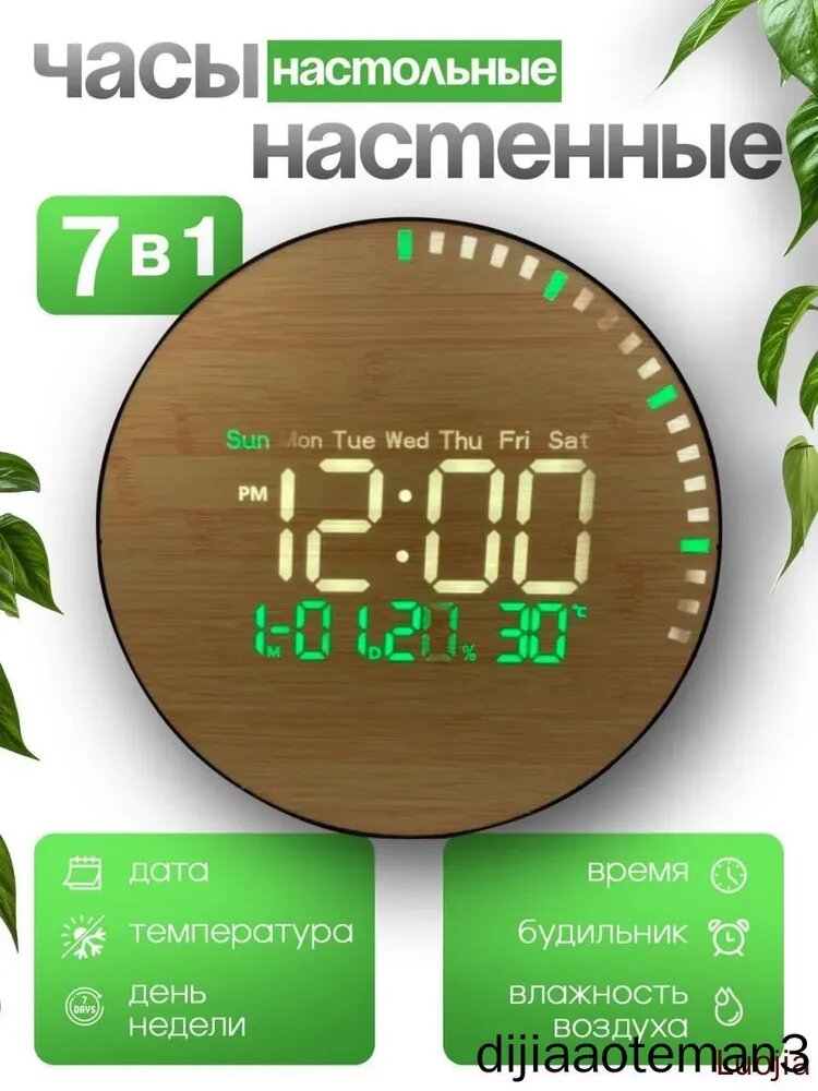 Настенные часы 26 см x 26 см с отображением времени, даты, температуры, влажности и дня недели