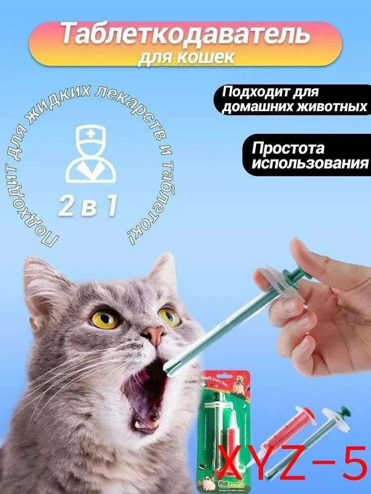 Таблеткодаватель для кошек / шприц для таблеток животным/ пиллер для животных синий
