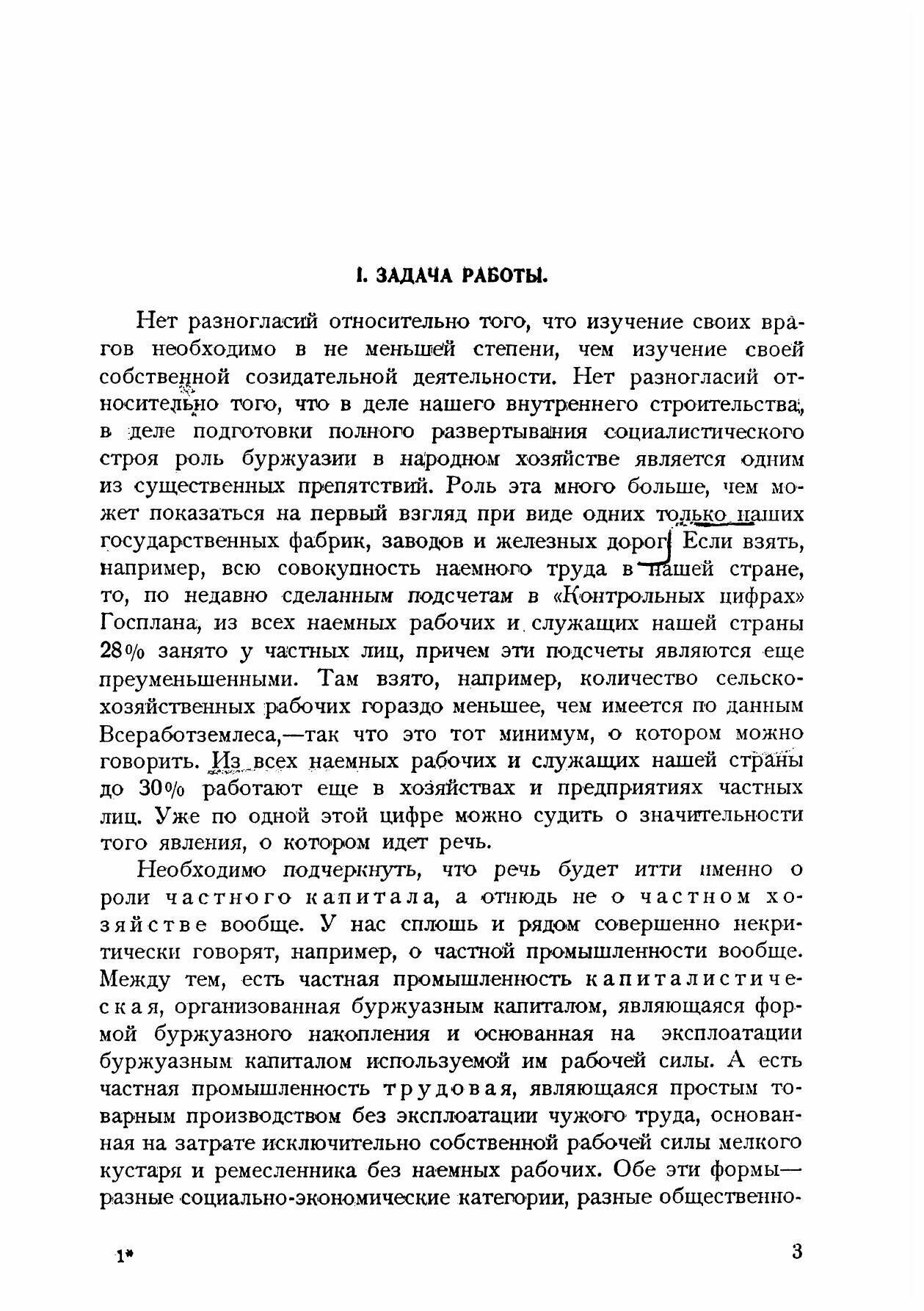 Частный капитал в СССР — фото 1