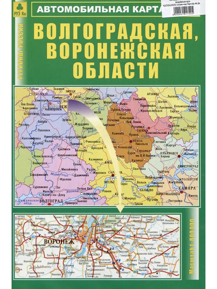 Волгоградская, Воронежская области. Автомобильная карта