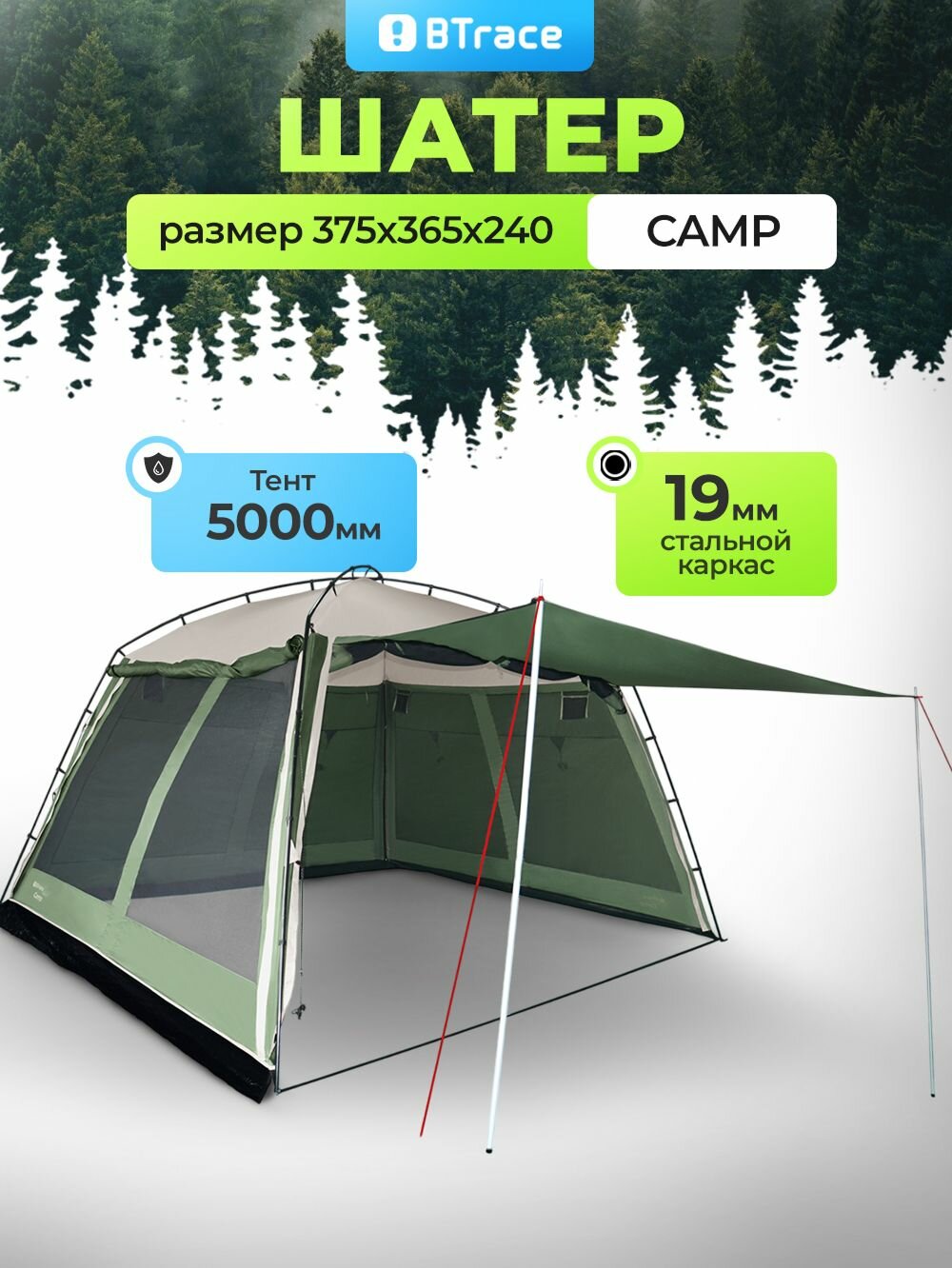 Шатер туристический, палатка кемпинговая с москитной сеткой Btrace Camp, зеленый; бежевый
