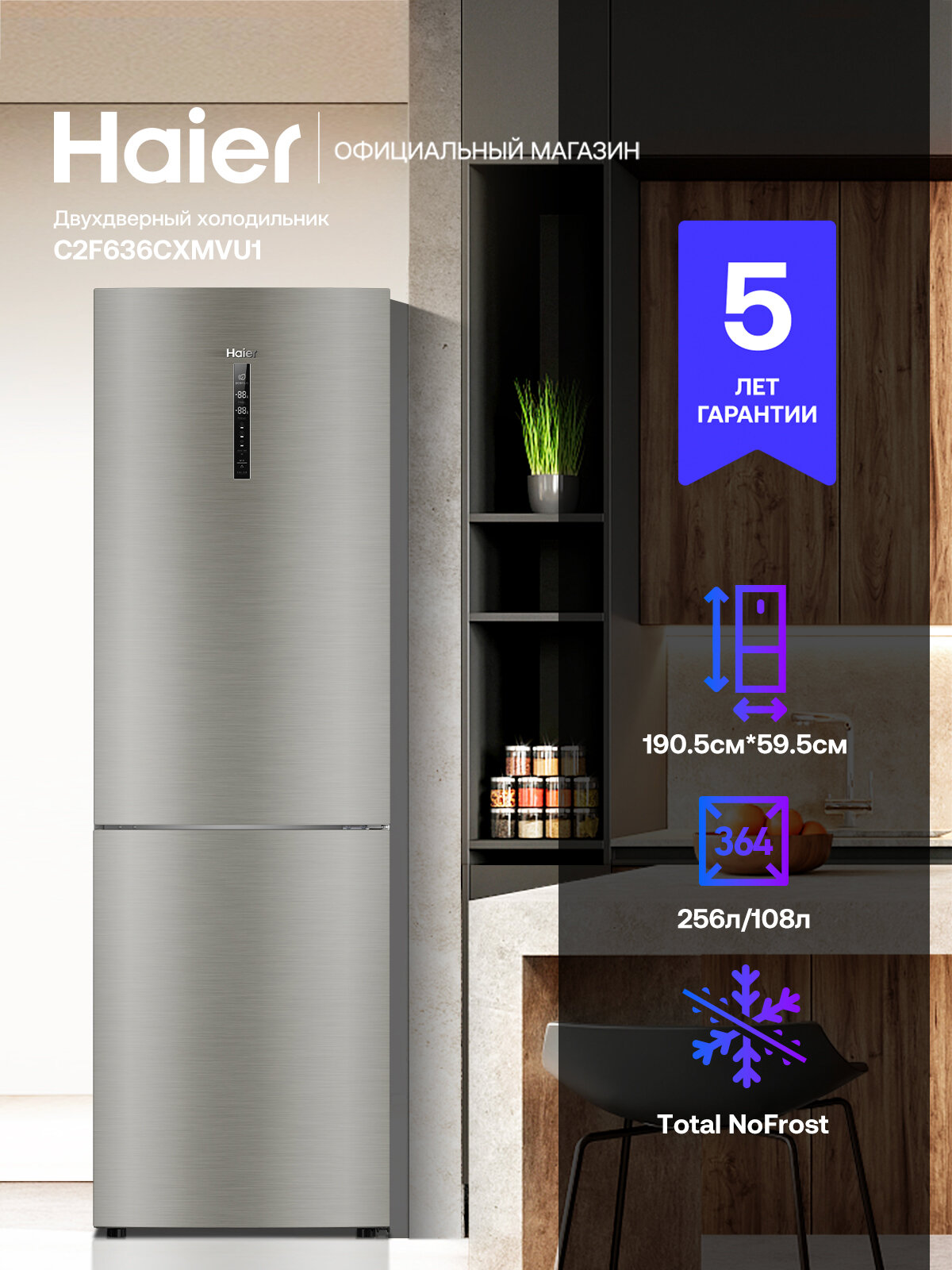 Двухкамерный холодильник Haier C2F636CXMVU1, система No Frost, нержавеющая сталь