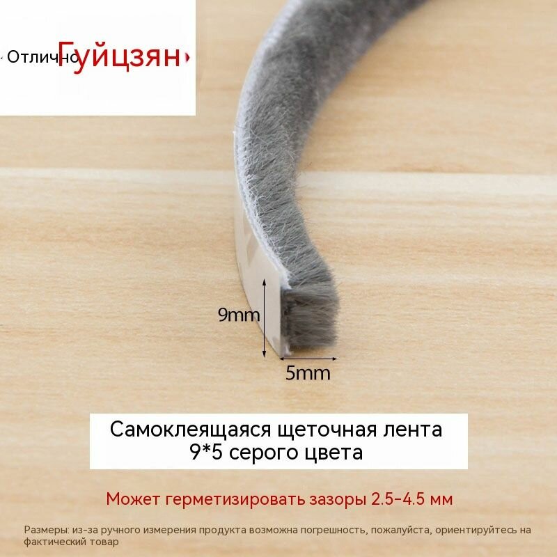 Щеточный уплотнитель самоклеящийся для шкафа-купе и раздвижных дверей, серый, 5 м, лента шлегель