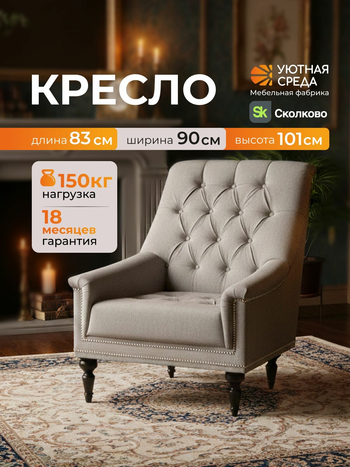 Уютная среда Кресло для дома мягкое К1201 в гостинную с высокой спинкой, каретная стяжка, велюр серый