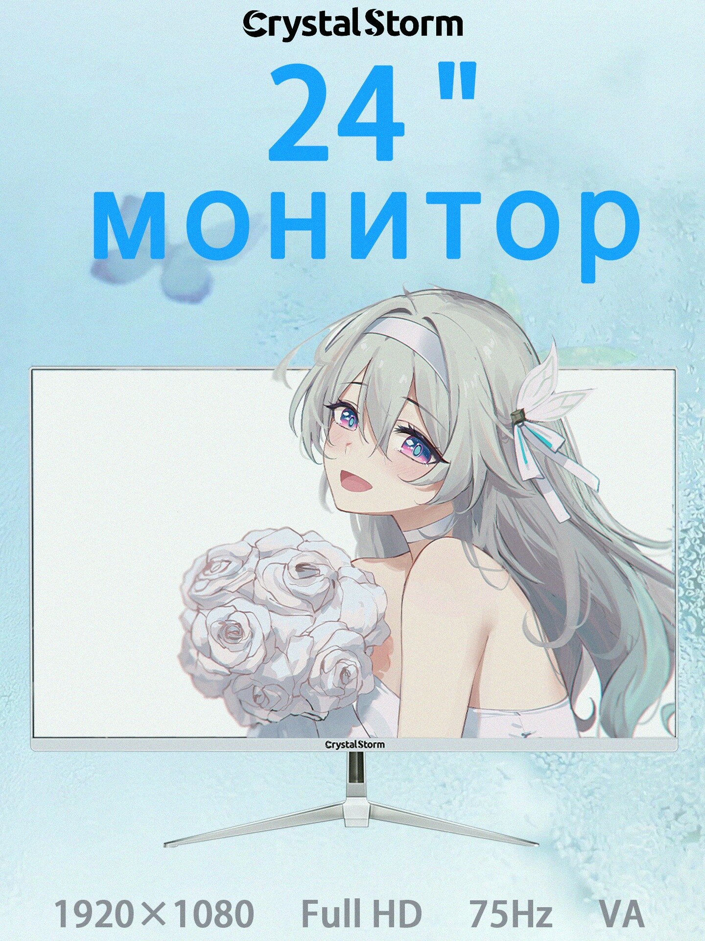 CrystalStorm 24" Монитор 1920x1080 75 Гц, VA, белый игровой, для компьютера