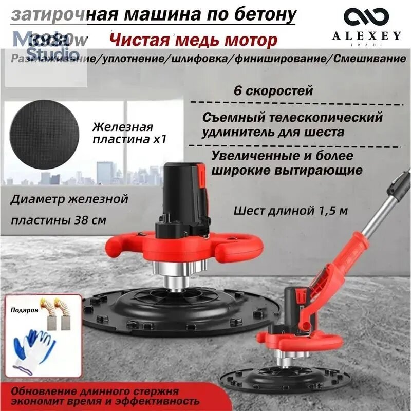 Затирочная машина по бетону 3980W для шлифовки и смешивания с электродвигателем, диаметр 38 см, подарок