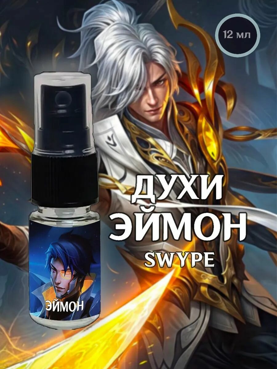 Духи Эймон Мобайл Легендс Mobile Legends