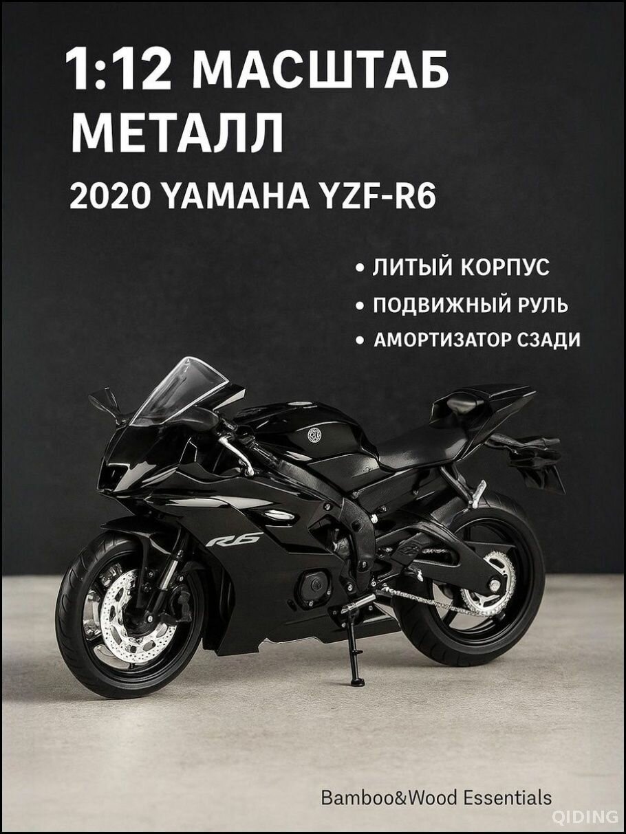Эксклюзивная коллекционная модель мотоцикла YAMAHA YZFR6 1:12 из металла, оснащенная поворотным рулем и амортизацией