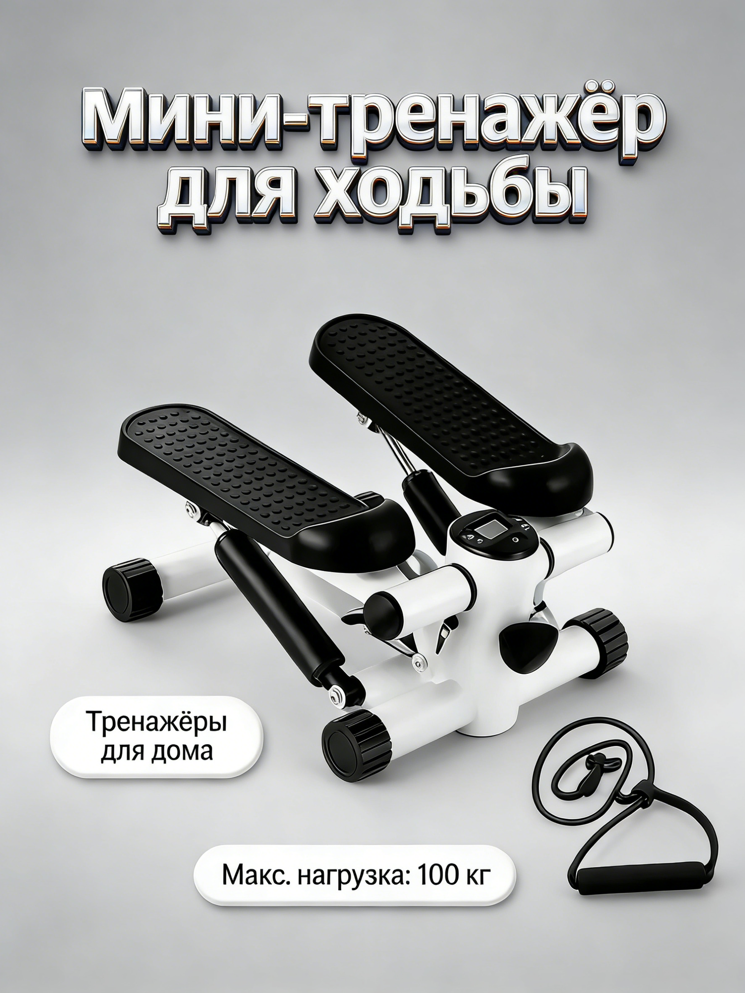 Степпер тренажер, с эспандерами, для ног, для фитнеса, чёрный