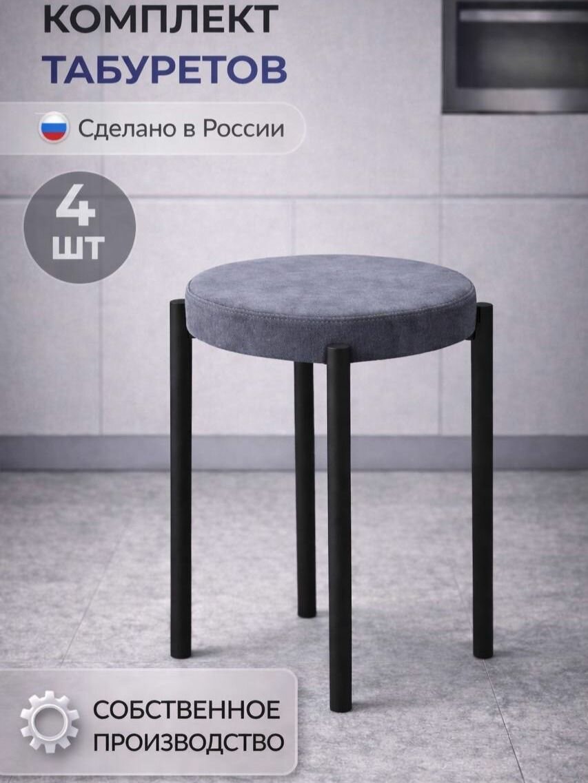 Табурет для кухни мягкий круглый на металлических ножках черный современный