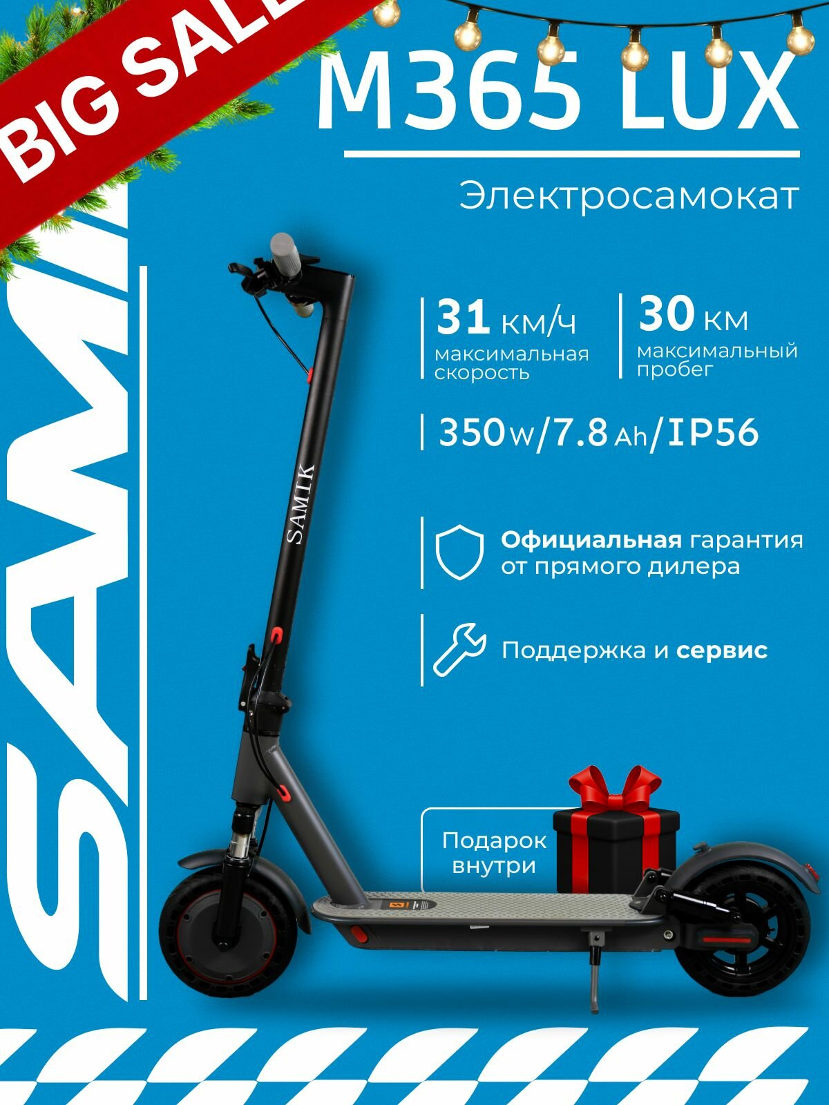 Электросамокат