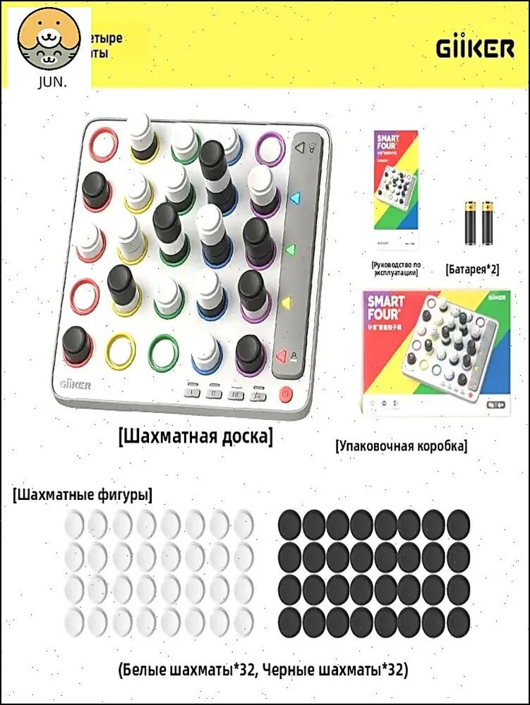 Электронная шахматная доска "Умные шахматы для четырех детей" Детские подарки Развивающие игрушки