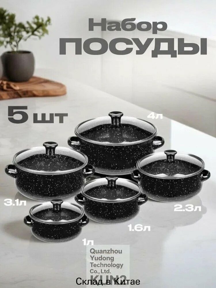 Кастрюля Наборы кастрбль, Эмалированная сталь, 1,6 л, 4 л, 2,3 л, 10 шт