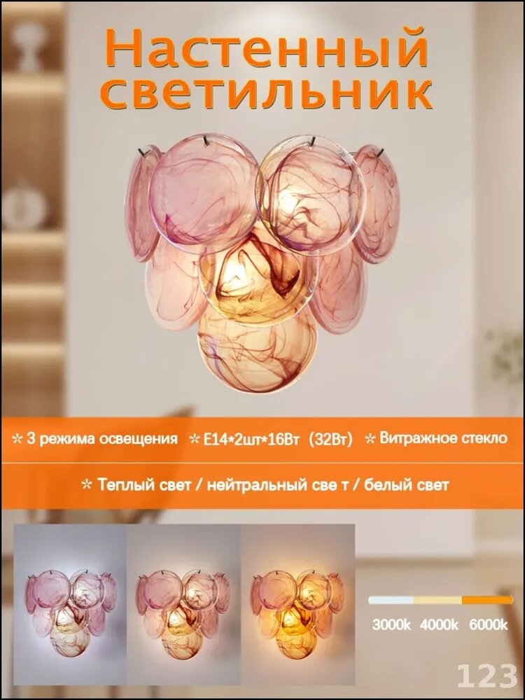 Настенный светильник E14 32Вт витражное стекло для гостиной, 3 режима освещения
