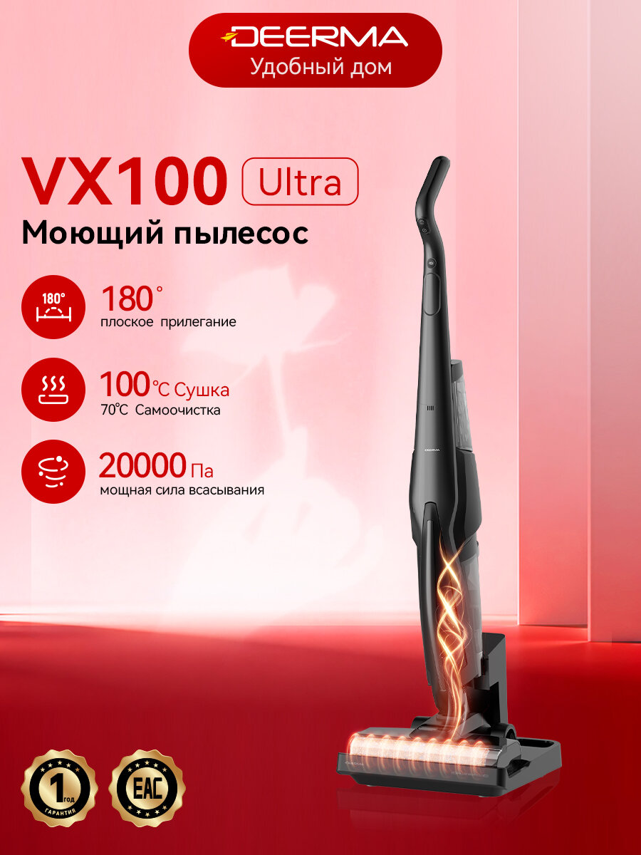 Вертикальный пылесос Deerma VX100 Ultra, беспроводной для влажной уборки с сушкой горячим воздухом