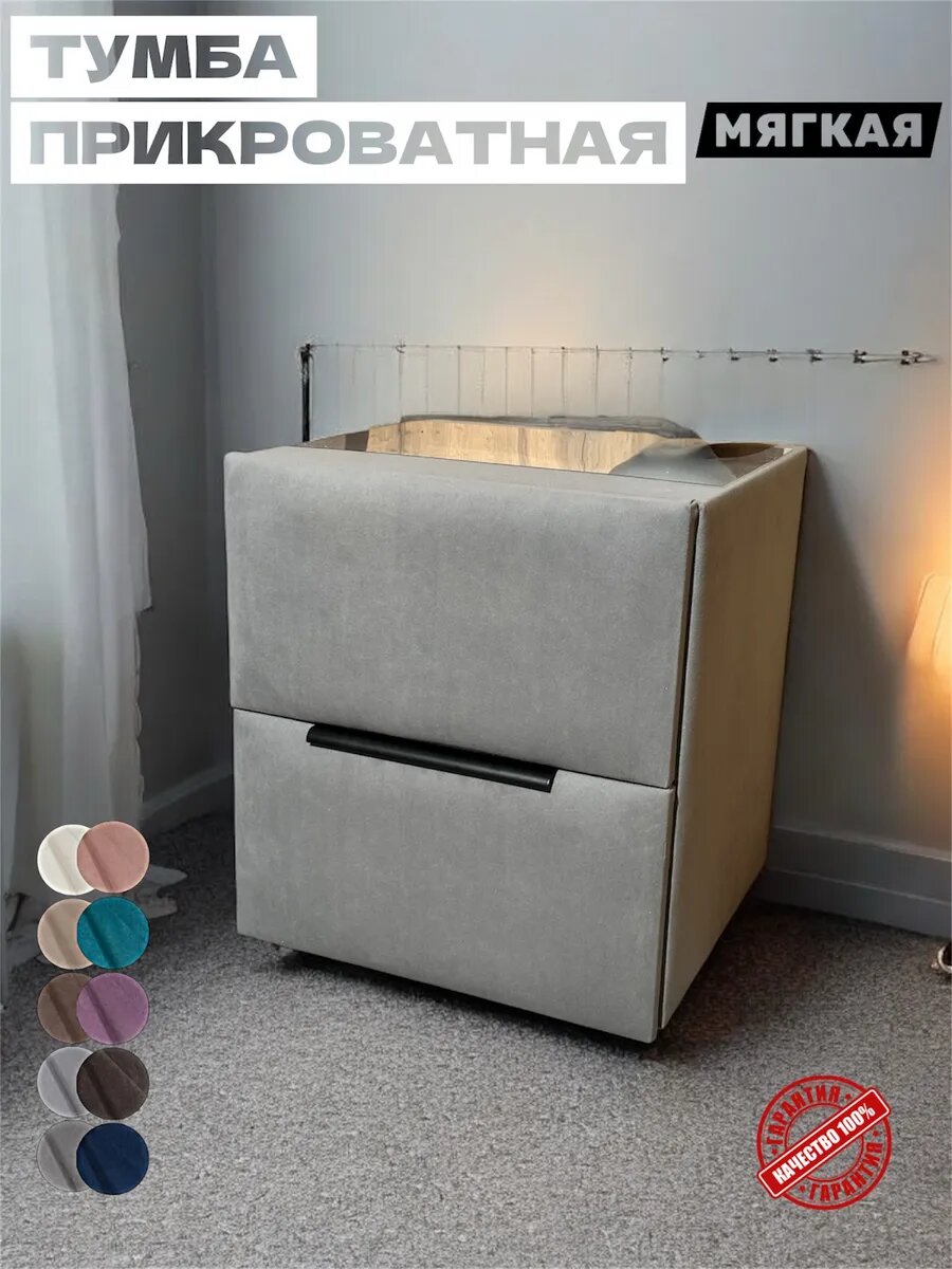 Тумба прикроватная мягкая, из велюра, серая