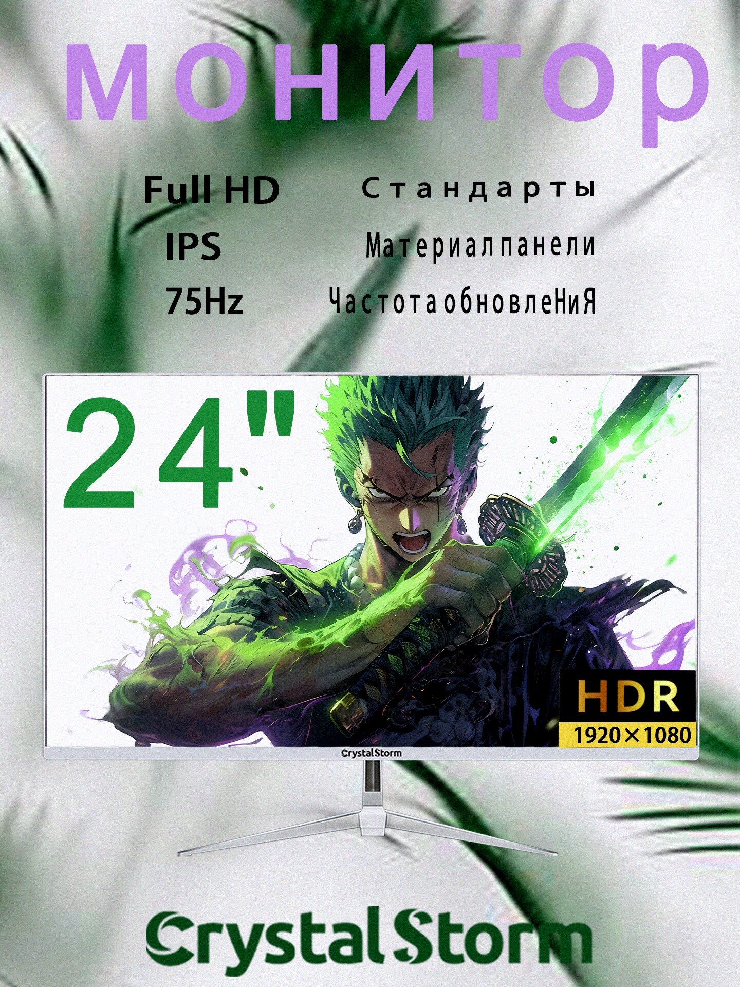 CrystalStorm 24" Монитор 1920x1080 75 Гц, IPS, белый игровой, для компьютера
