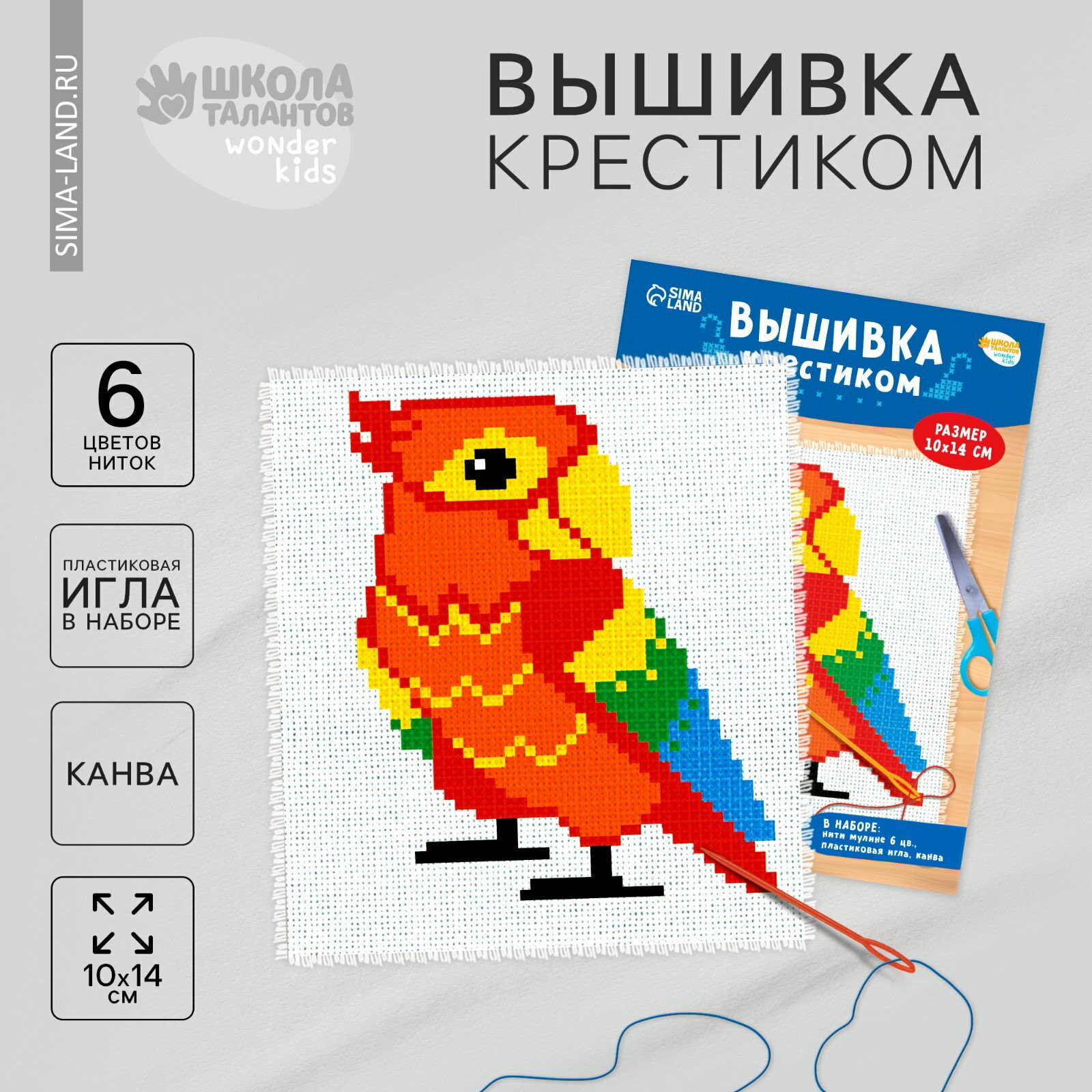 Вышивка крестиком для детей "Попугай", набор для творчества, 14x10 см