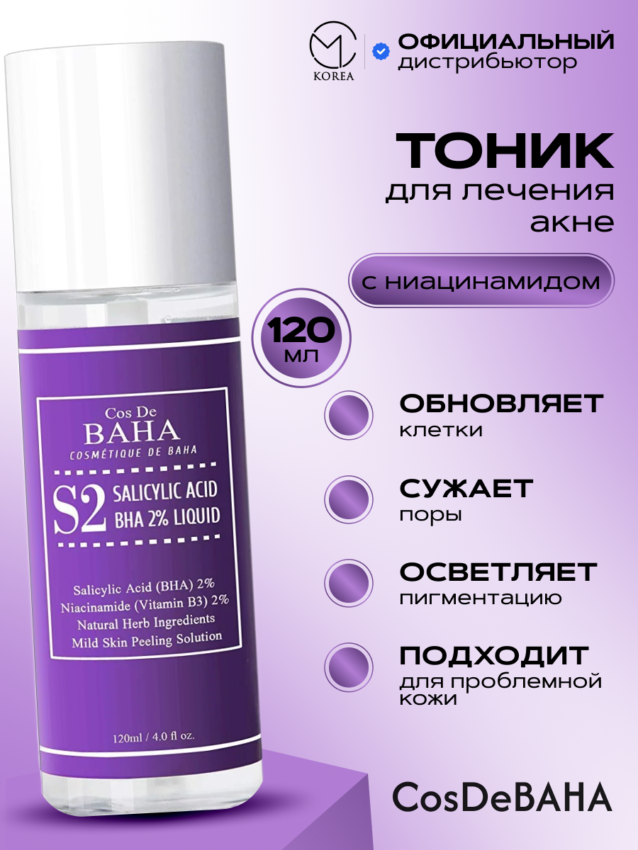 Тоник для лица для лечения акне и сужения пор от прыщей с кислотами Cos De Baha S2 Salicylic Acid BHA 2% Liquid, 120 мл