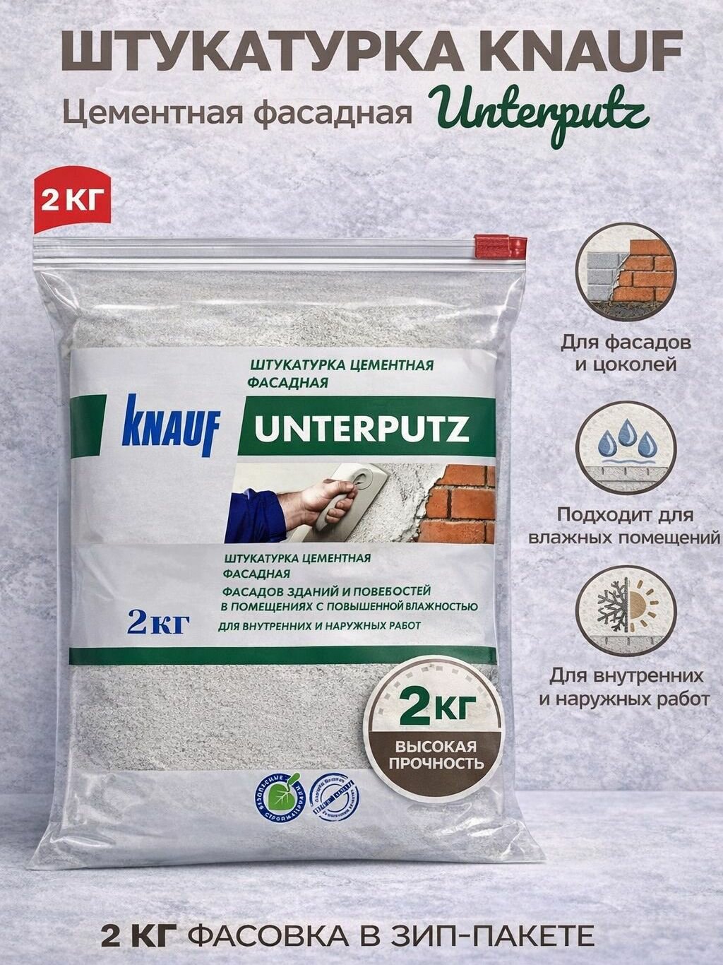 Штукатурка 2.06 кг