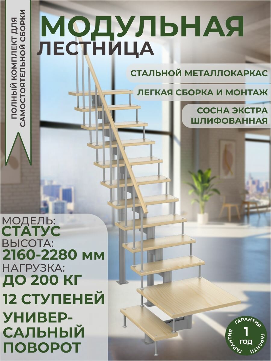 Лестница модульная "Статус" высота: 2160-2280 мм / Стационарная лестница