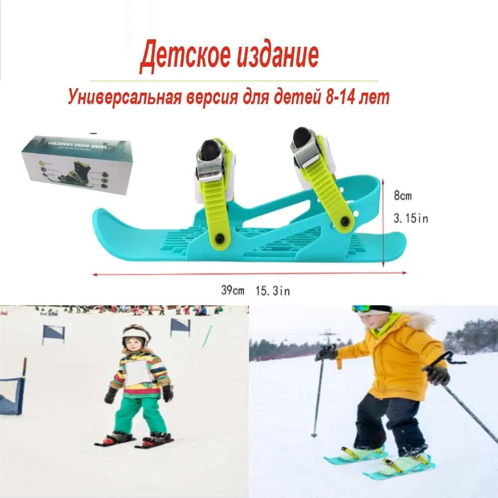 Лыжи для сноусамоката детские, бирюзовый, для детей 8-14 лет, длина 39 см