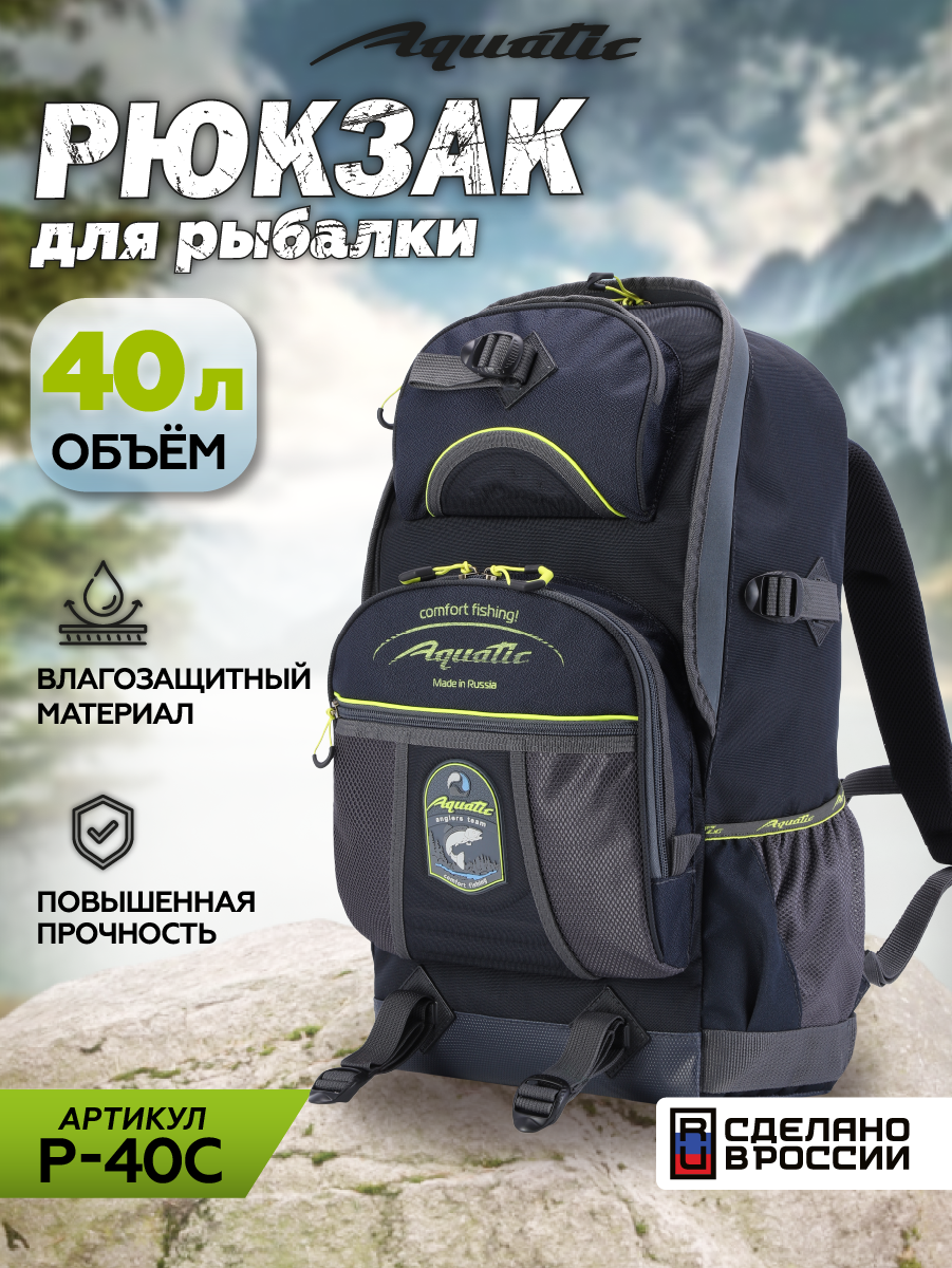 Акватик Рюкзак мужской походный, для рыбалки, для охоты (Объем 40л, Цвет: синий)