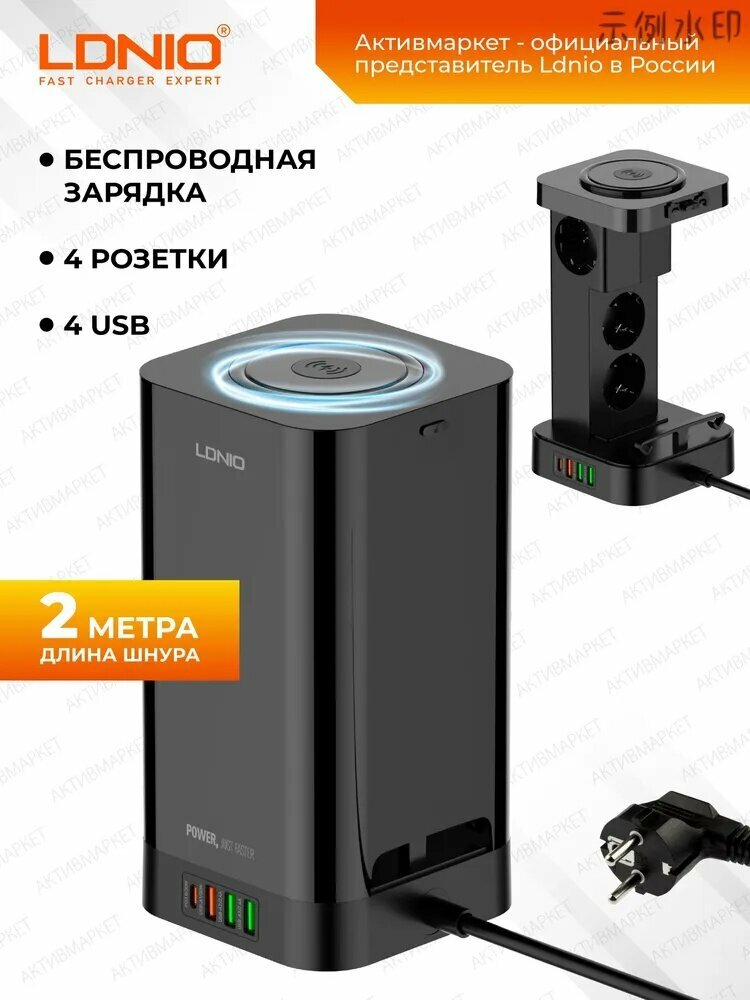Удлинитель сетевой фильтр Ldnio SEW4485 2 метра с 4 USB и беспроводной зарядкой, тройник разветвитель с заземлением и выключателем-bigstore