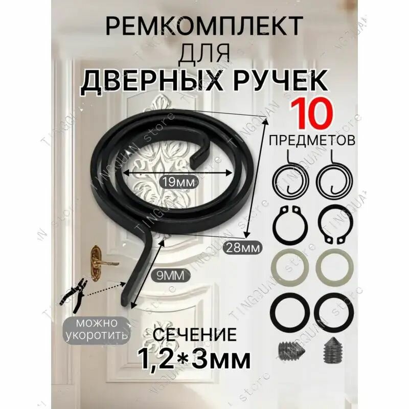 Возвратная пружина для ручек входных и межкомнатных дверей