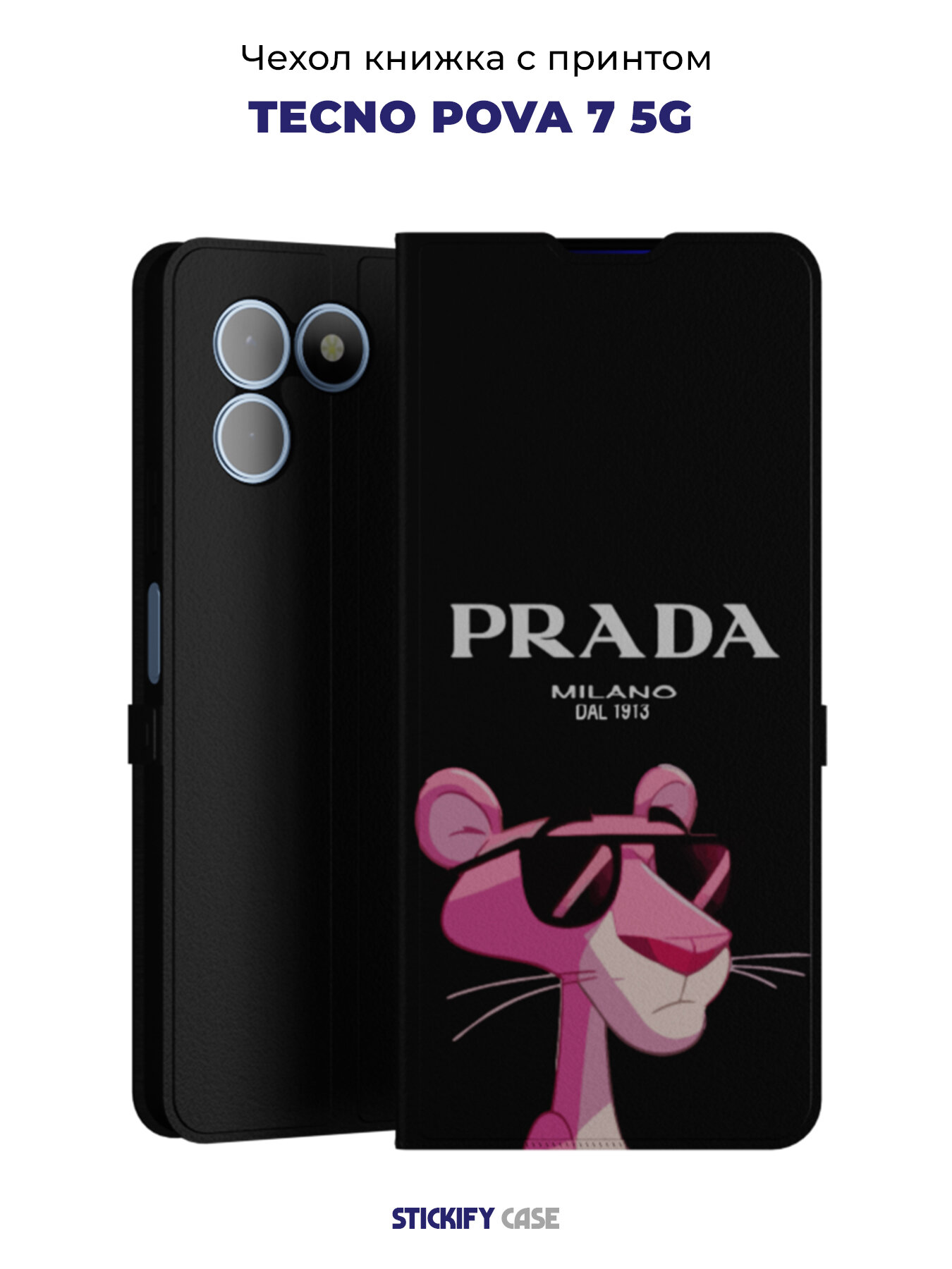 Чехол книжка STICKIFY CASE на TECNO Pova 7 5G черный, с принтом Прада.