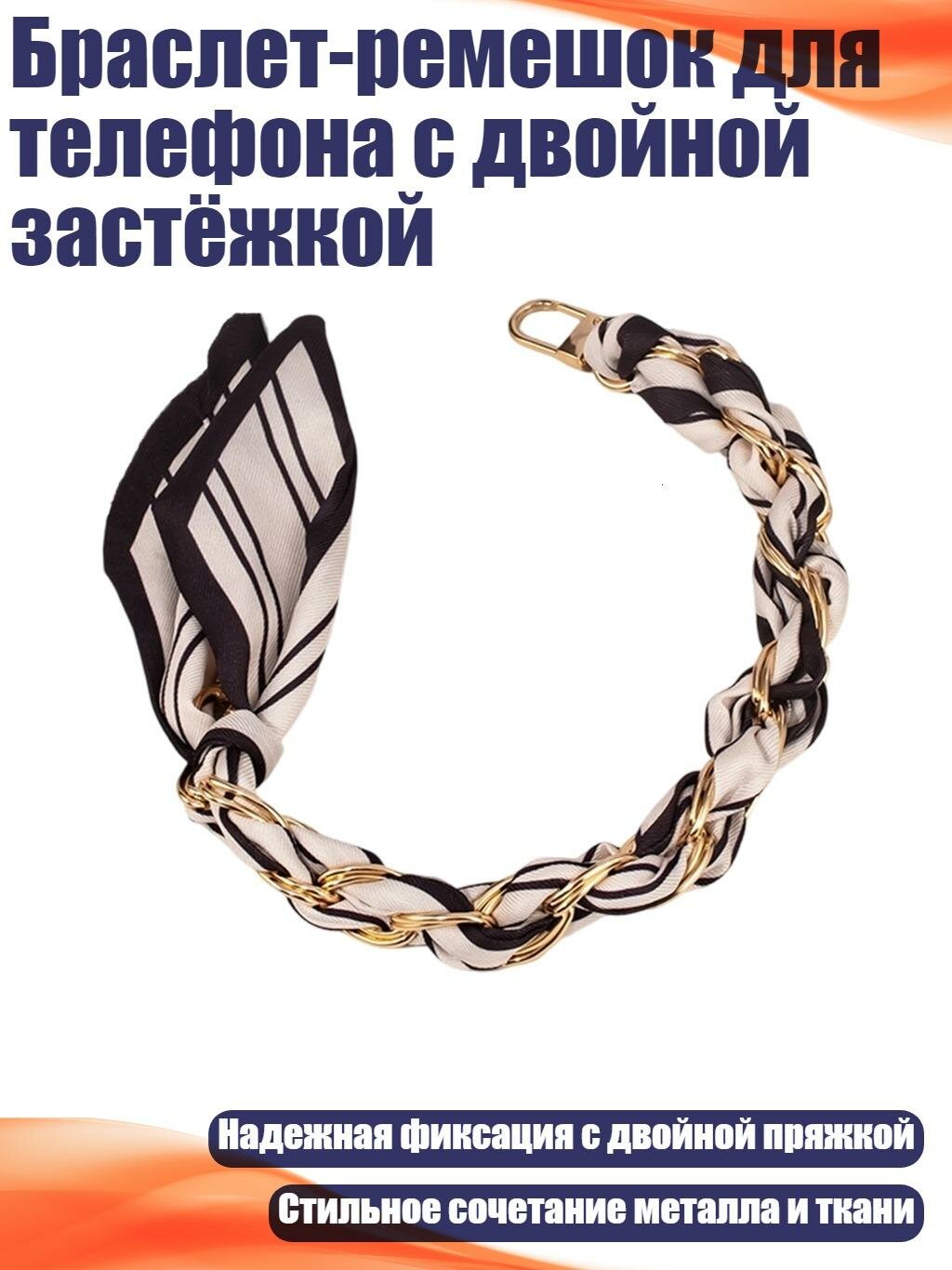 Браслет-ремешок для телефона с двойной застёжкой, - Черная серия 15