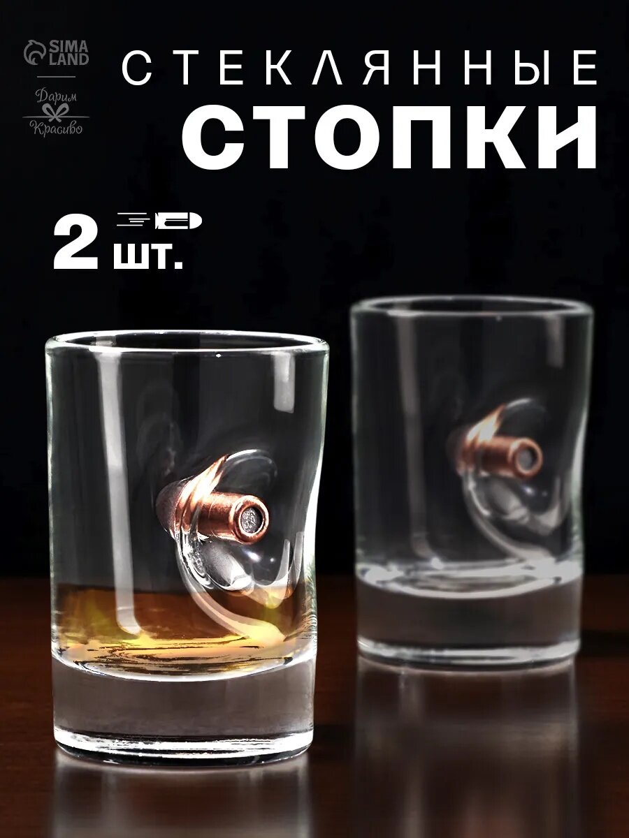 Стопки "Непробиваемые", 2 x 50 мл, с пулей, стекло, подарочные