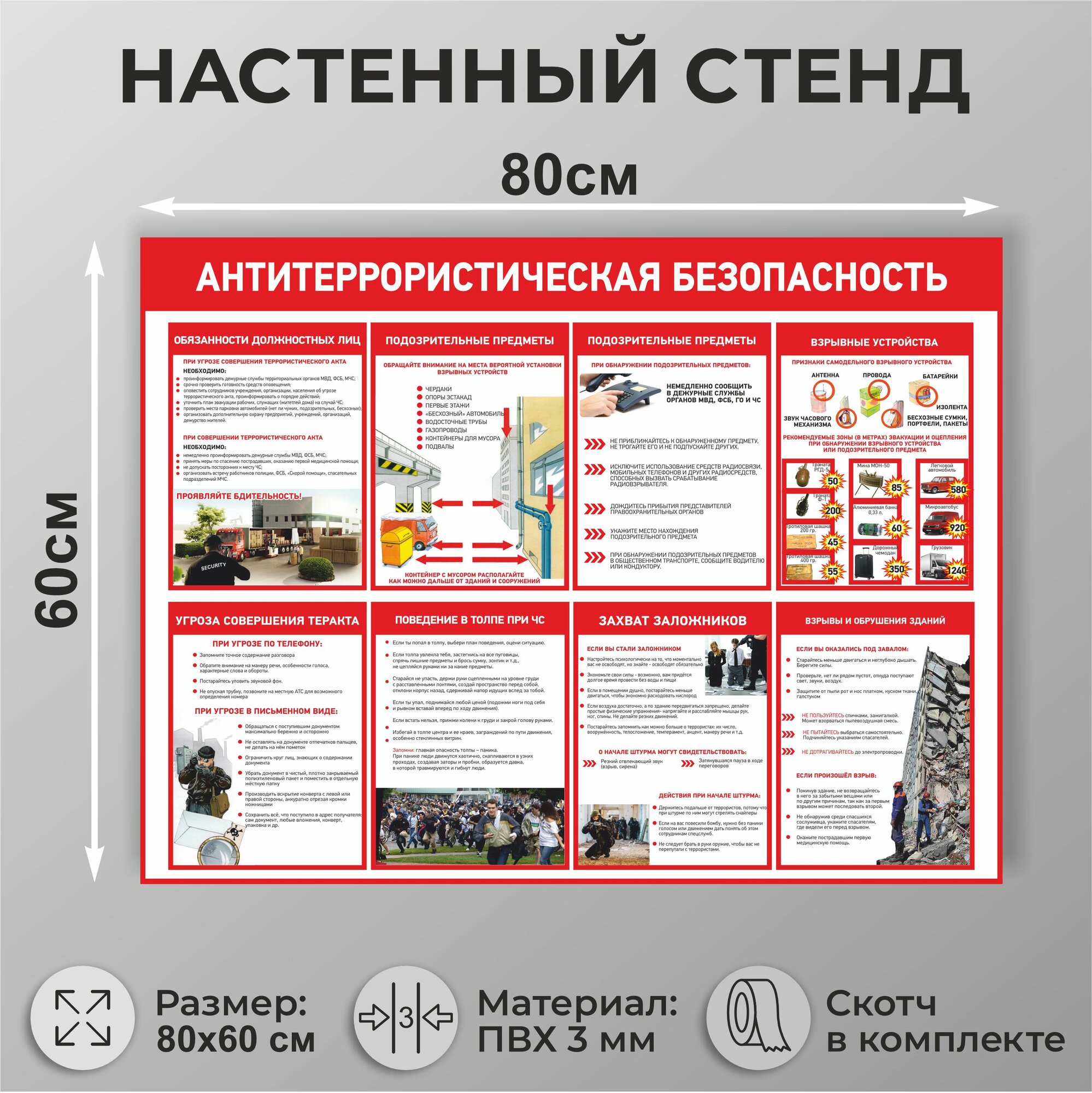 Информационный стенд - Антитерроризм "Антитеррористическая безопасность 2" (800х600мм)