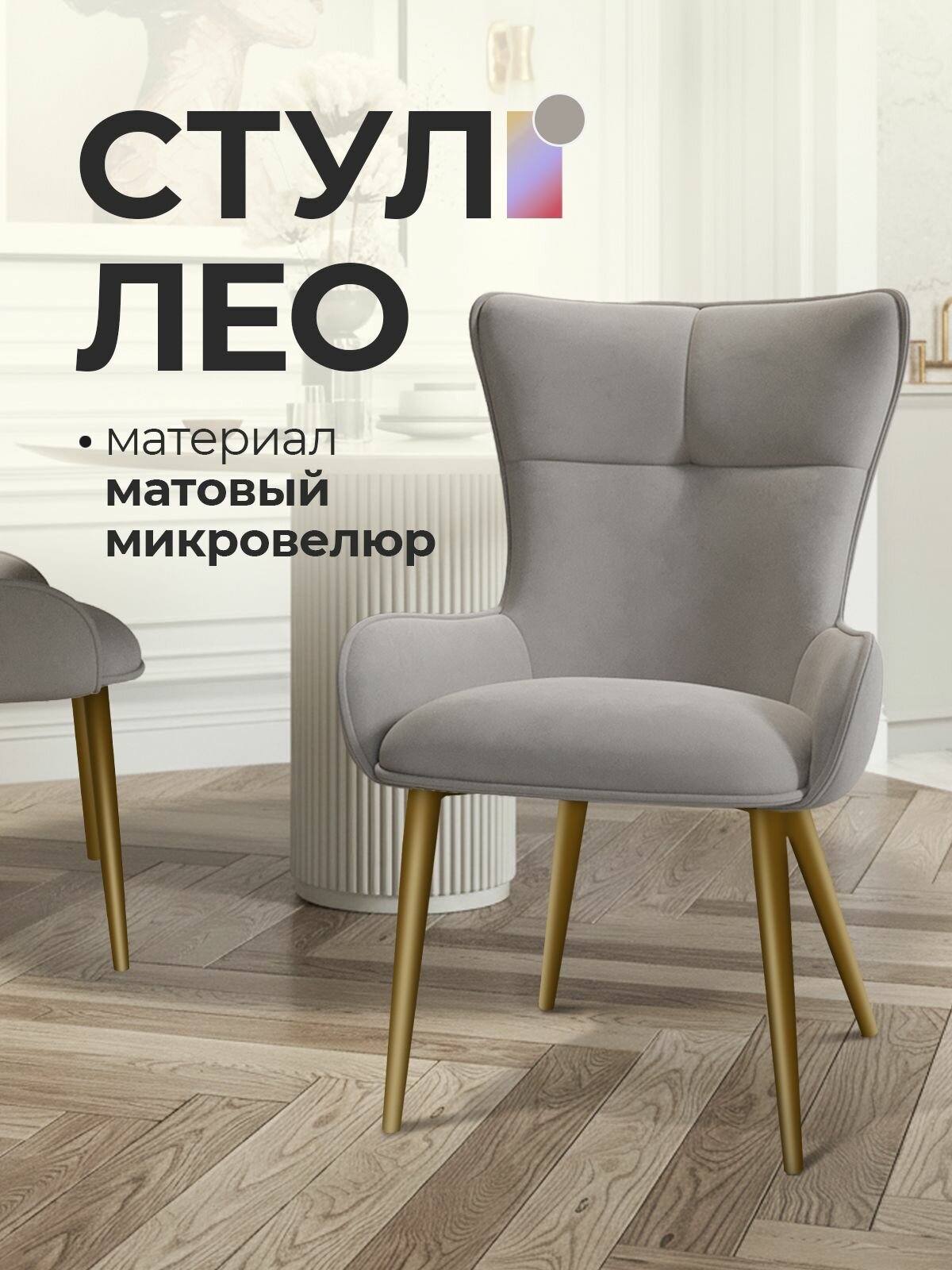 Стул кресло мягкий высокая спинка велюр золотые ножки