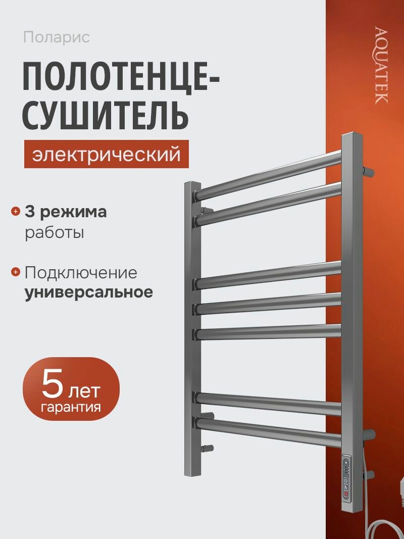 Полотенцесушитель электрический с терморегулятором Aquatek Поларис П7 500х700 AQ EL KO0770CH