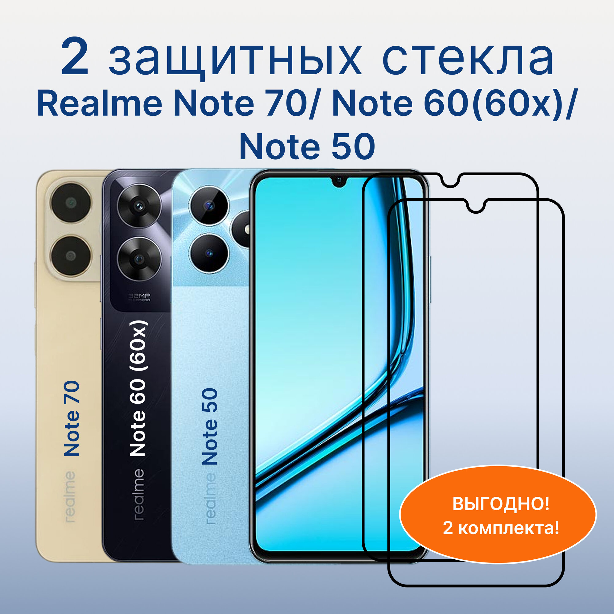 2 комплекта Стекло защитное противоударное для Realme Note 70 / Note 60 (60x) / Note 50 Черная рамка