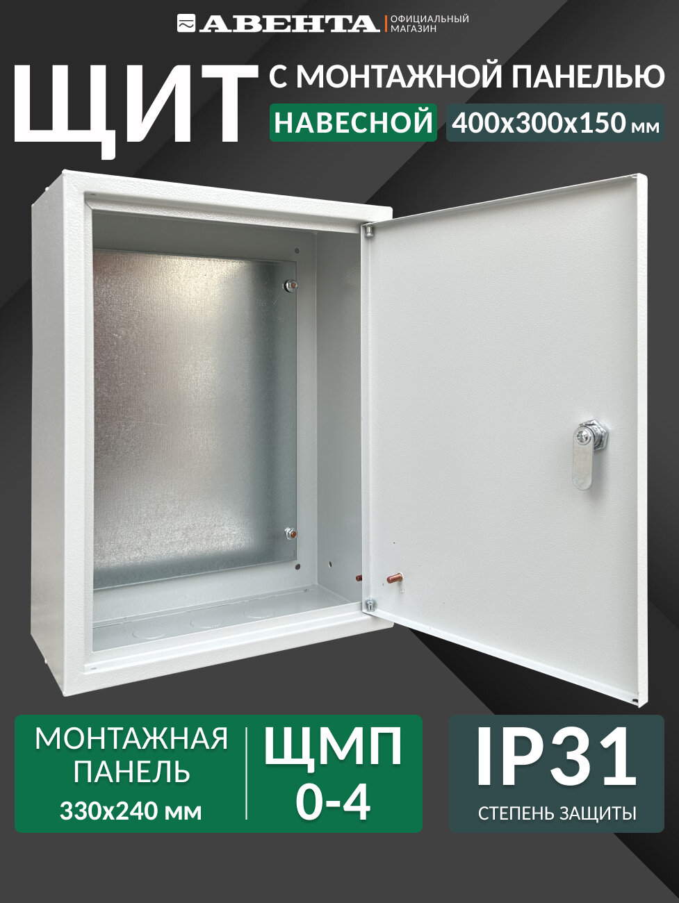 Щит с монтажной панелью ЩМП-04 IP31 (400х300х150) металл 0,8