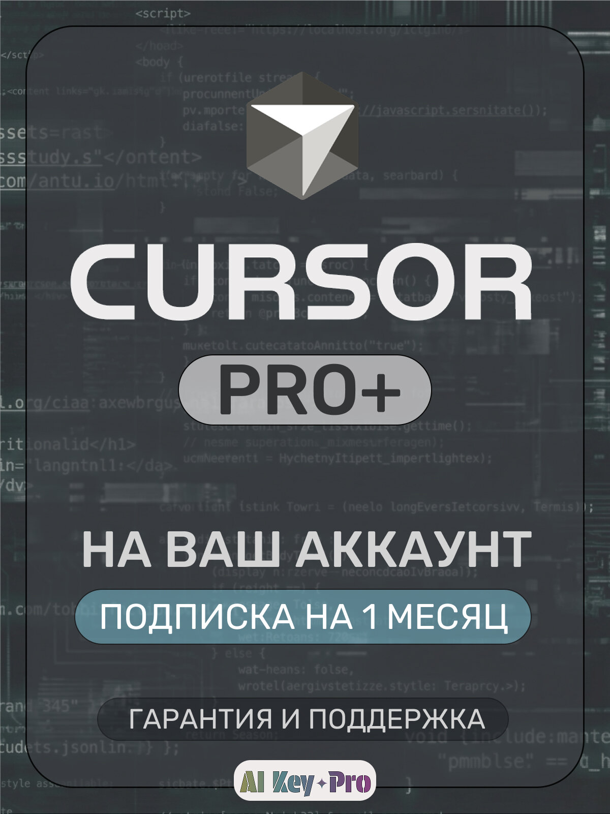 Cursor AI подписка Pro+ на 1 месяц | Активация на Ваш аккаунт
