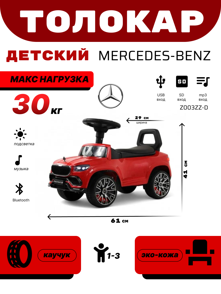 Детский толокар Mercedes-Benz G63 Z003ZZ-D красный