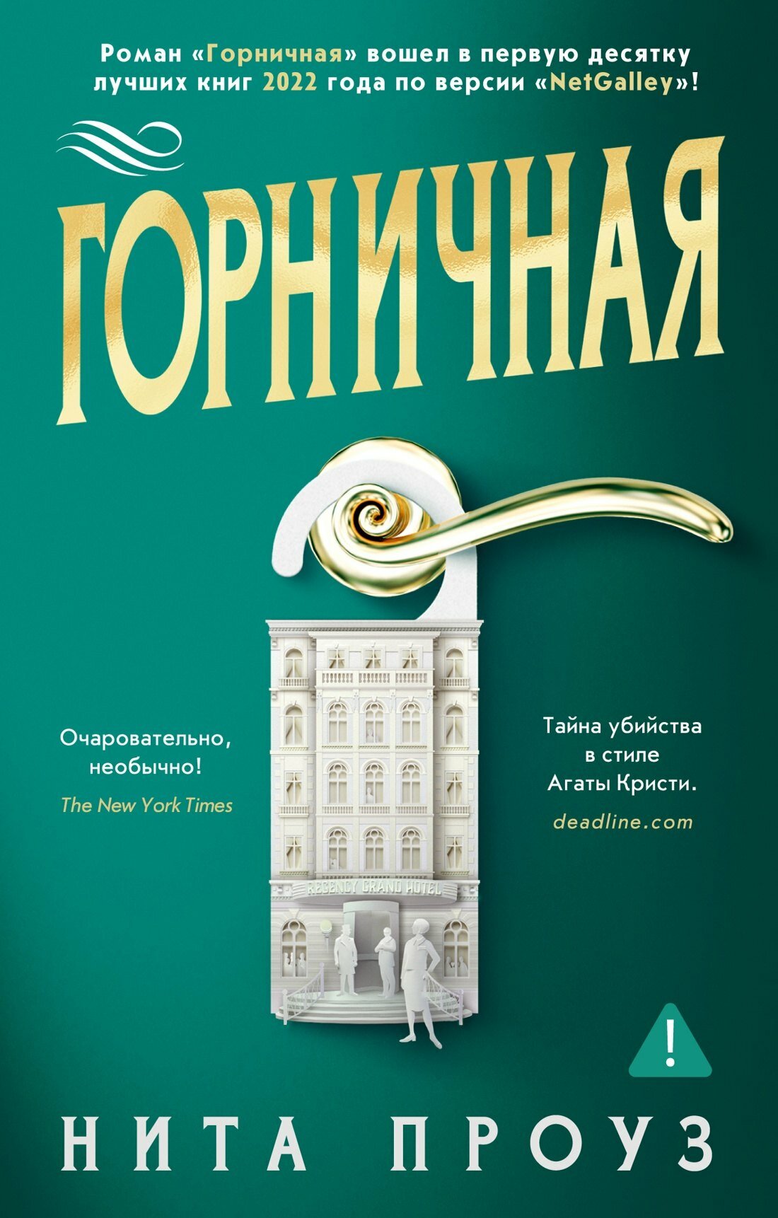 Горничная