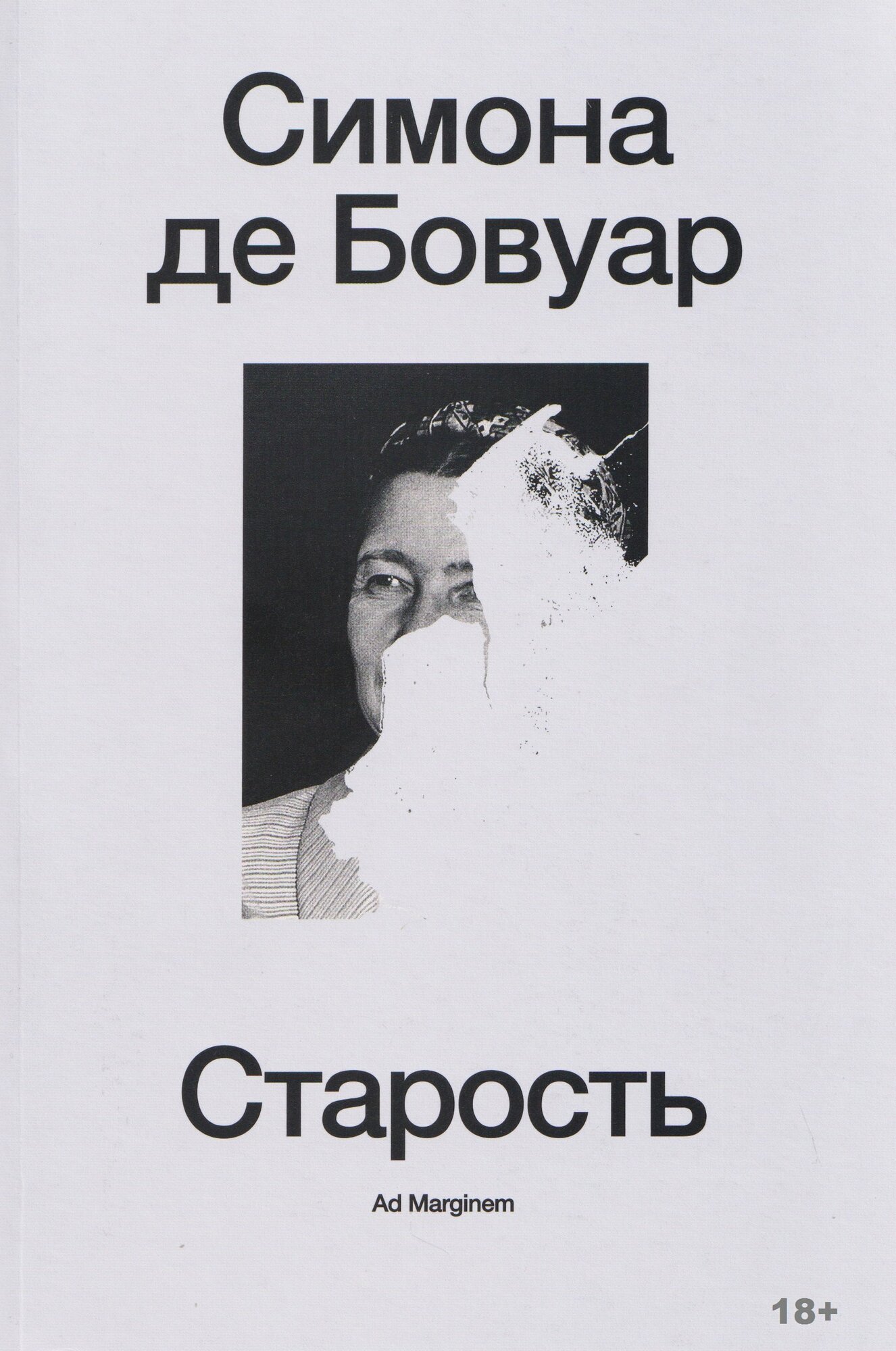 Старость