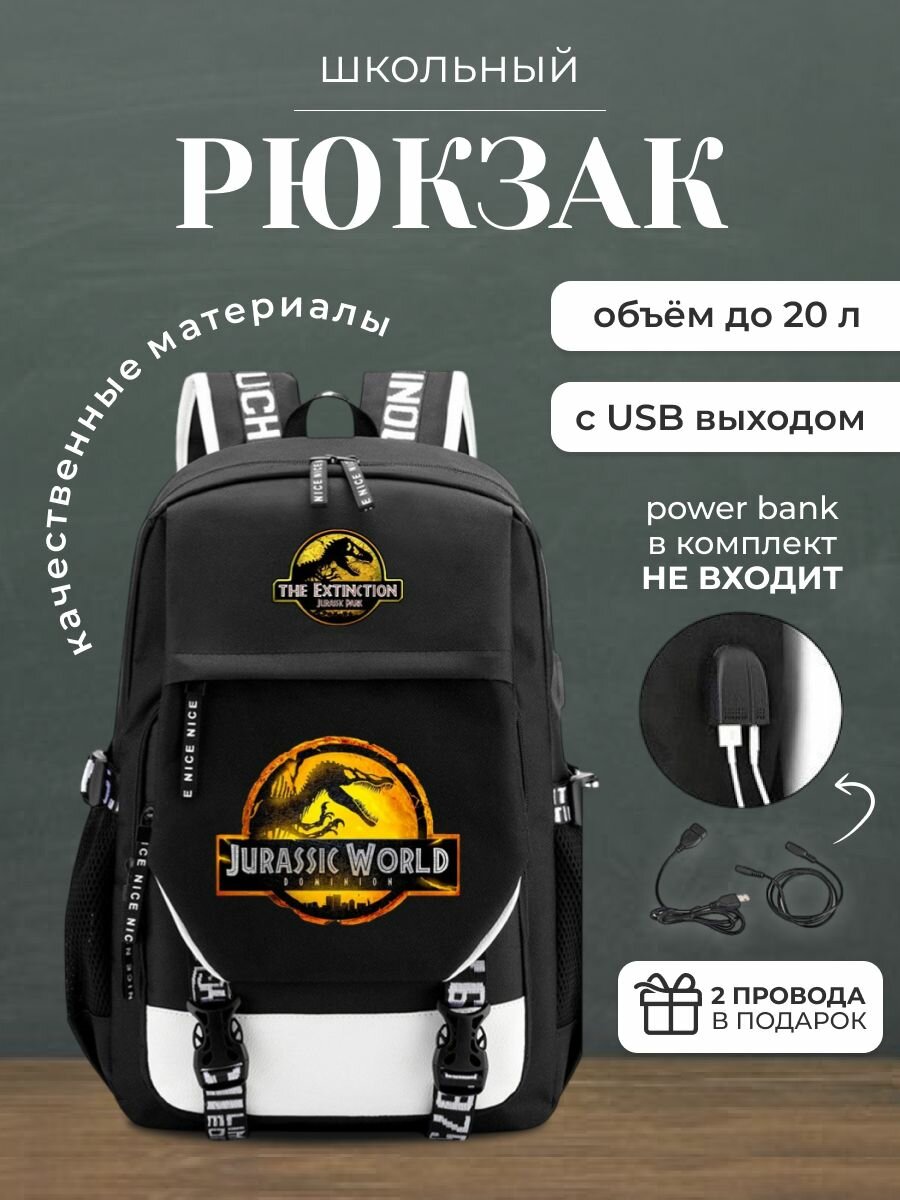 Рюкзак "Мир юрского периода", USB-выход, для мальчиков, чёрный