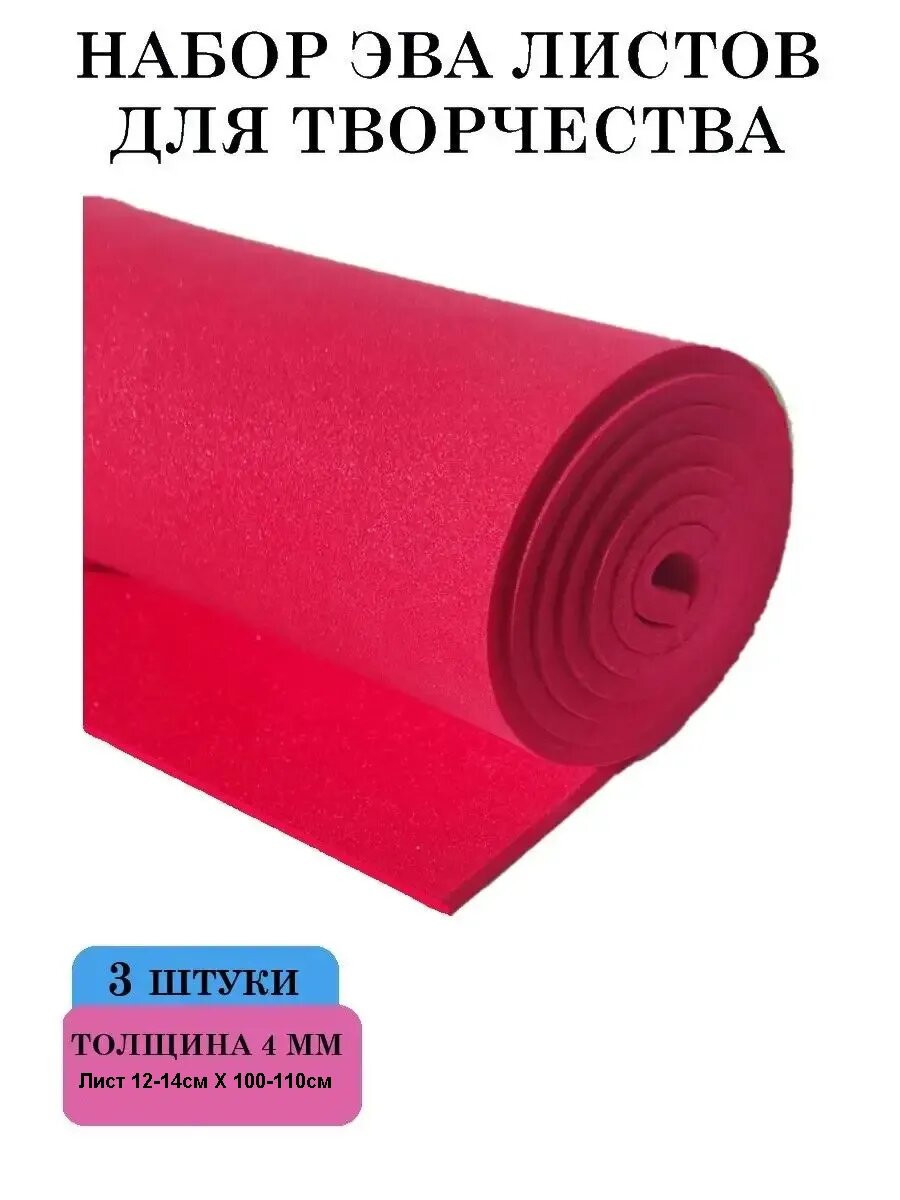 Эва лист заготовки для поделок для творчества для рыбалки