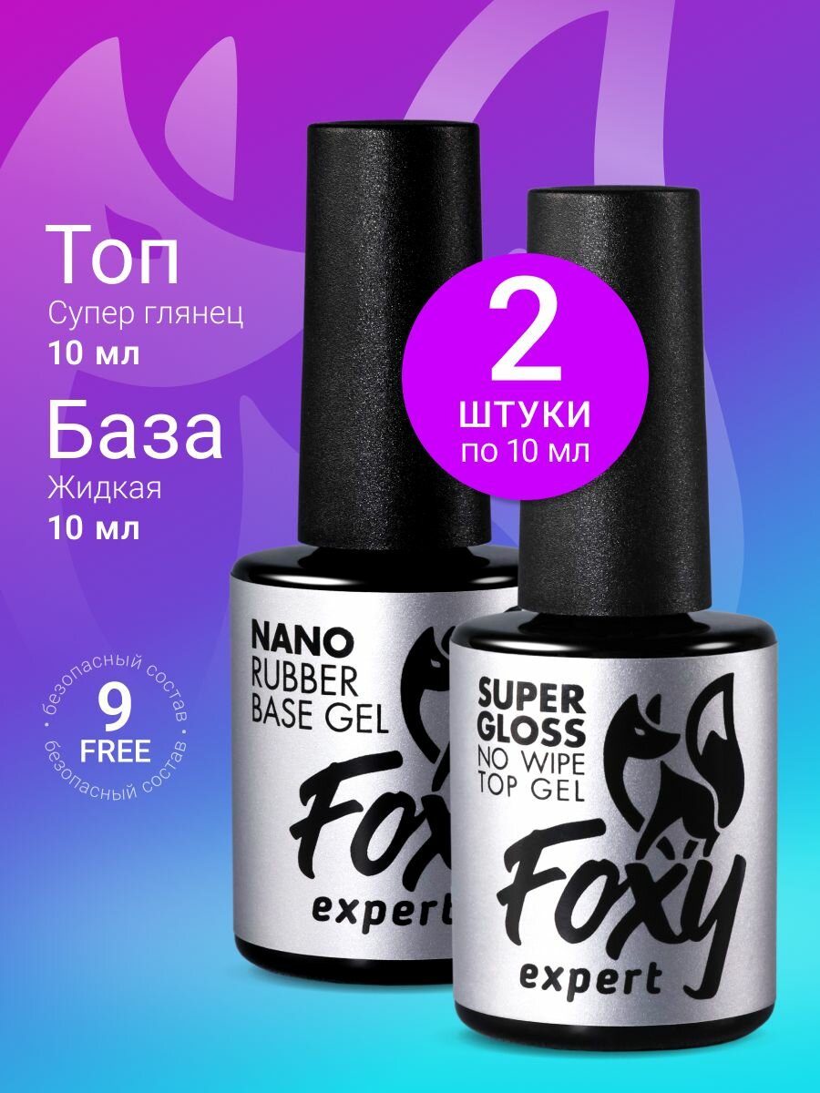 Набор база топ для ногтей от Foxy Expert