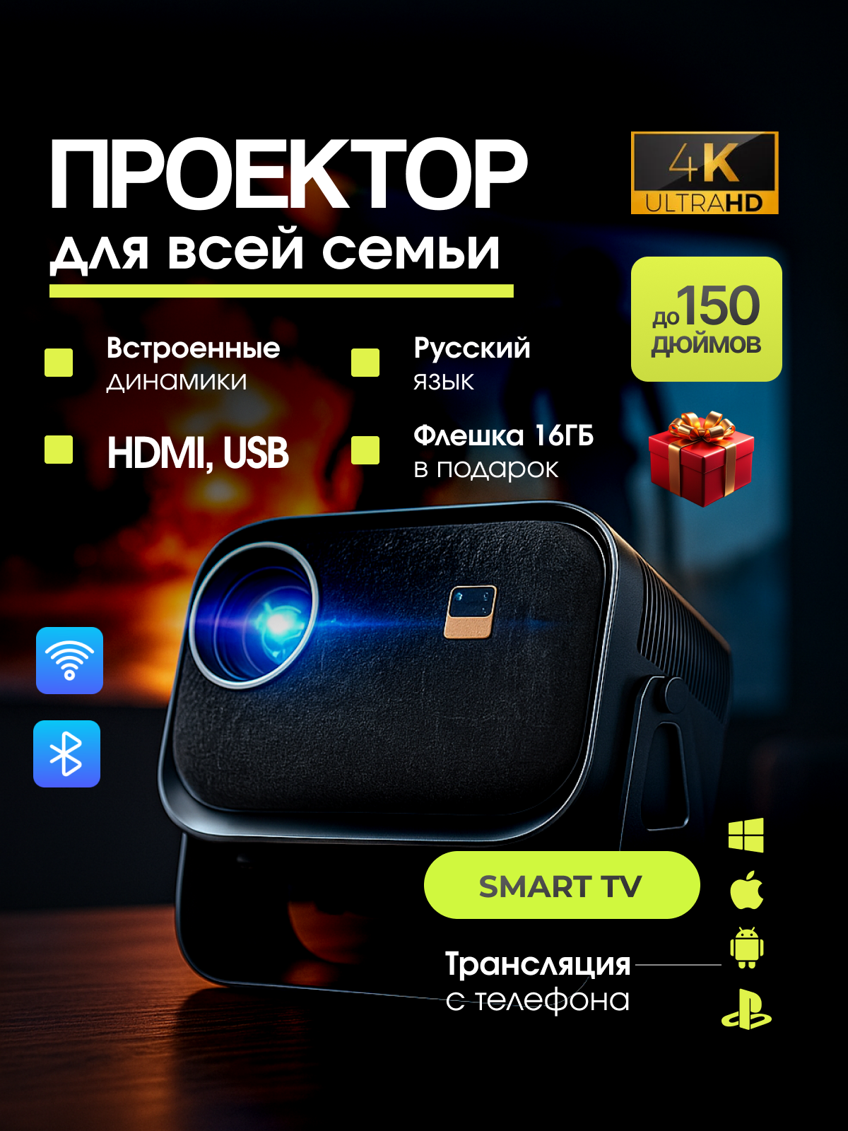 Проектор домашний, Bluetooth, Wi-Fi, 4K, Full HD, серебристый HDMI