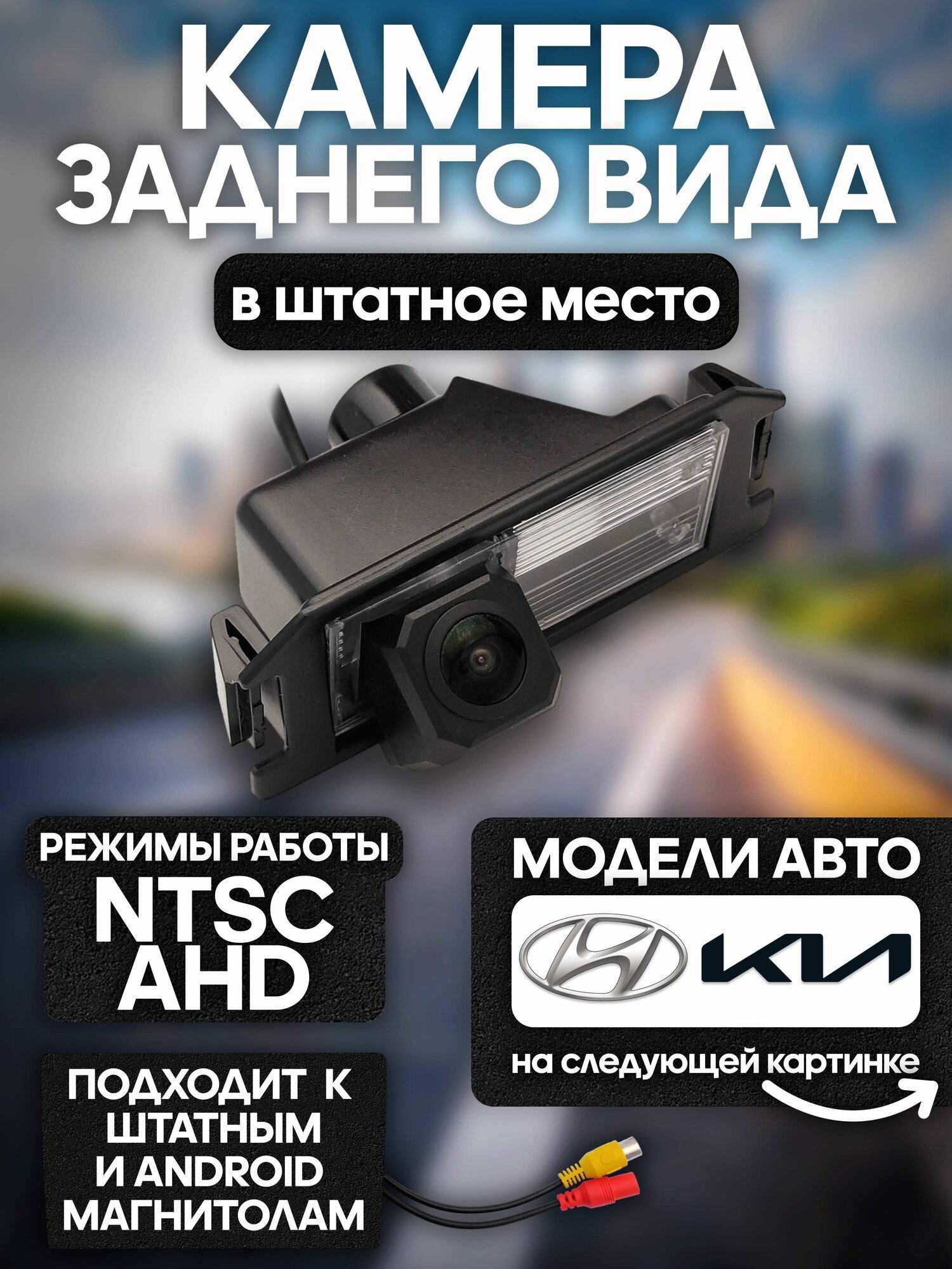 Камера заднего вида в подсветку номера Hyundai i20, i30, Kia Picanto, Soul WM-P043